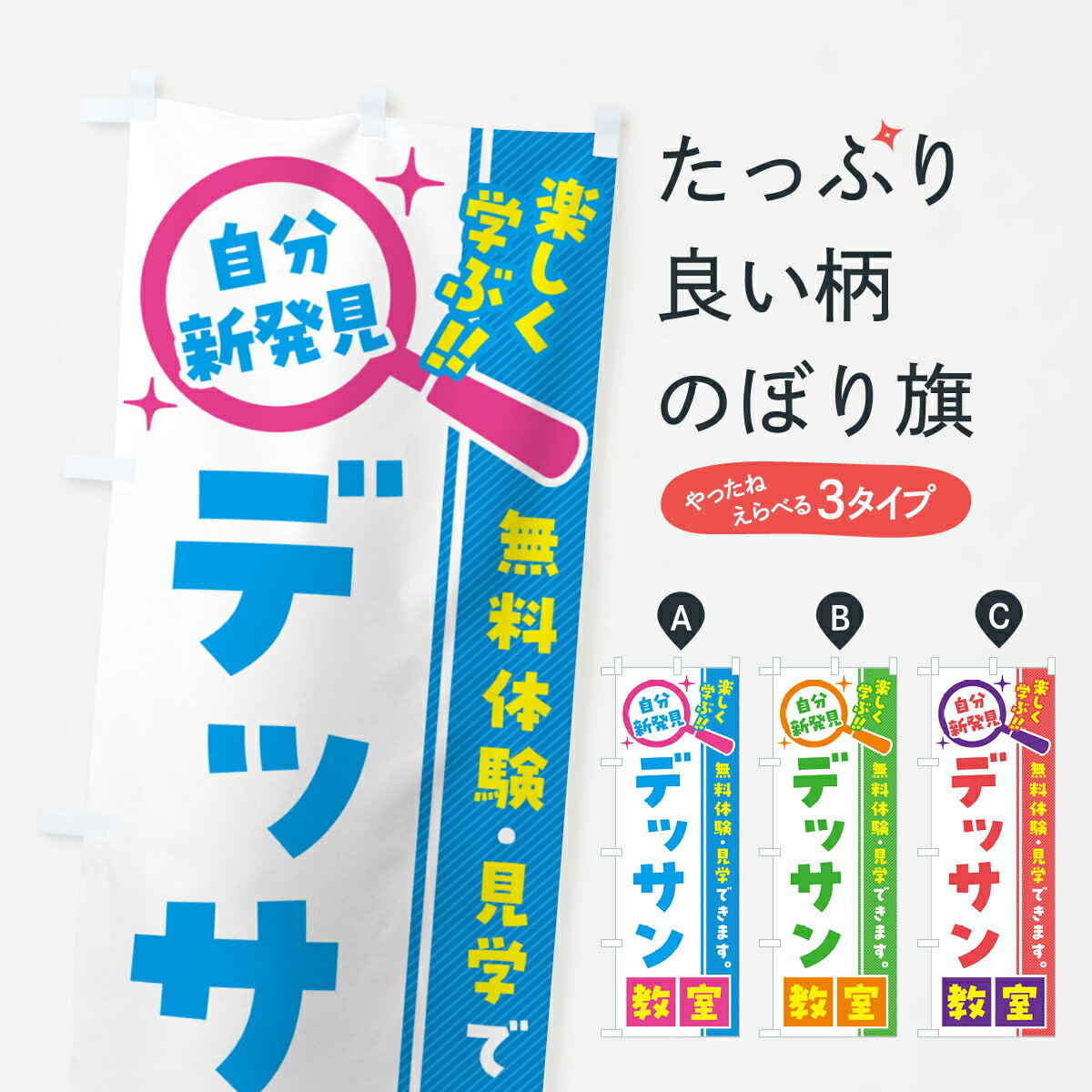 一枚一枚、職人の目で仕上げる美しいのぼり自社設備で丁寧に印刷・仕上げ。生地の目を生かした高精細プリントで、色の深みと艶やかさにこだわりました。たった1枚で店頭の空気が変わる風にはためくたび、色が“動く”。視線を集め、用件を伝え、写真にも残る...