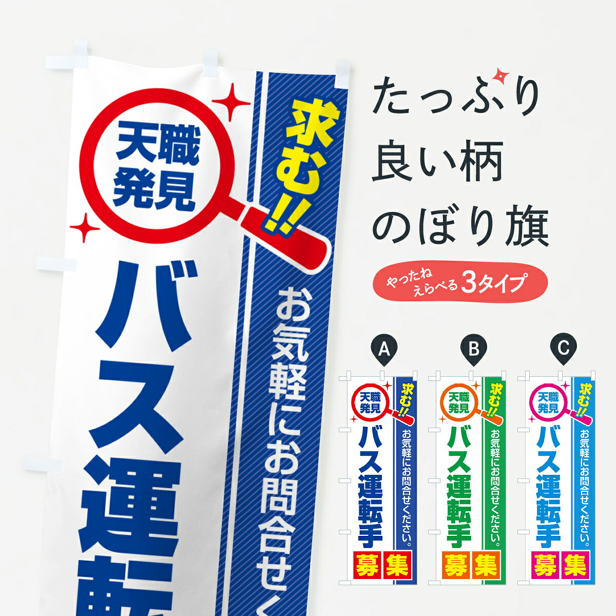 一枚一枚、職人の目で仕上げる美しいのぼり自社設備で丁寧に印刷・仕上げ。生地の目を生かした高精細プリントで、色の深みと艶やかさにこだわりました。たった1枚で店頭の空気が変わる風にはためくたび、色が“動く”。視線を集め、用件を伝え、写真にも残る...
