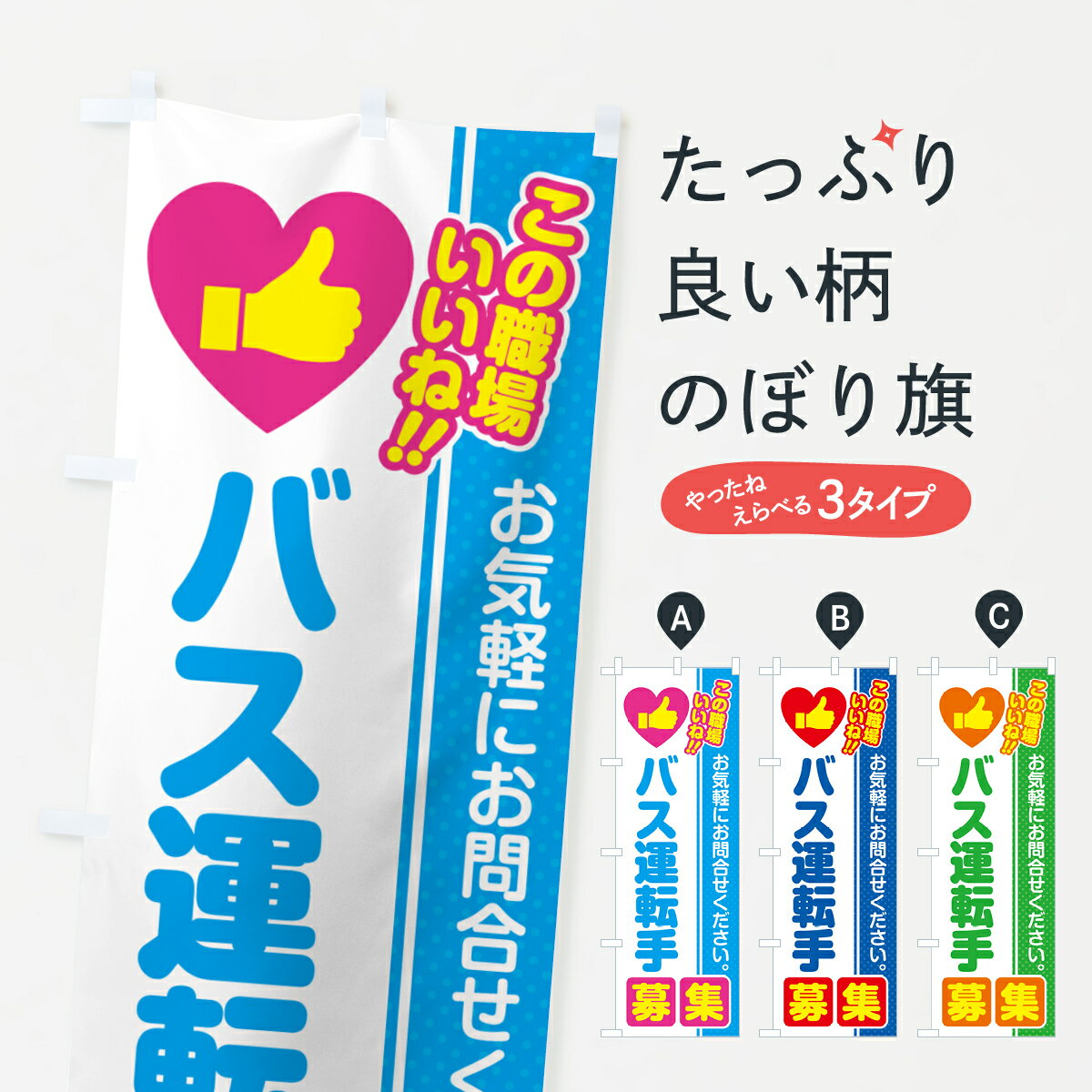 一枚一枚、職人の目で仕上げる美しいのぼり自社設備で丁寧に印刷・仕上げ。生地の目を生かした高精細プリントで、色の深みと艶やかさにこだわりました。たった1枚で店頭の空気が変わる風にはためくたび、色が“動く”。視線を集め、用件を伝え、写真にも残る...