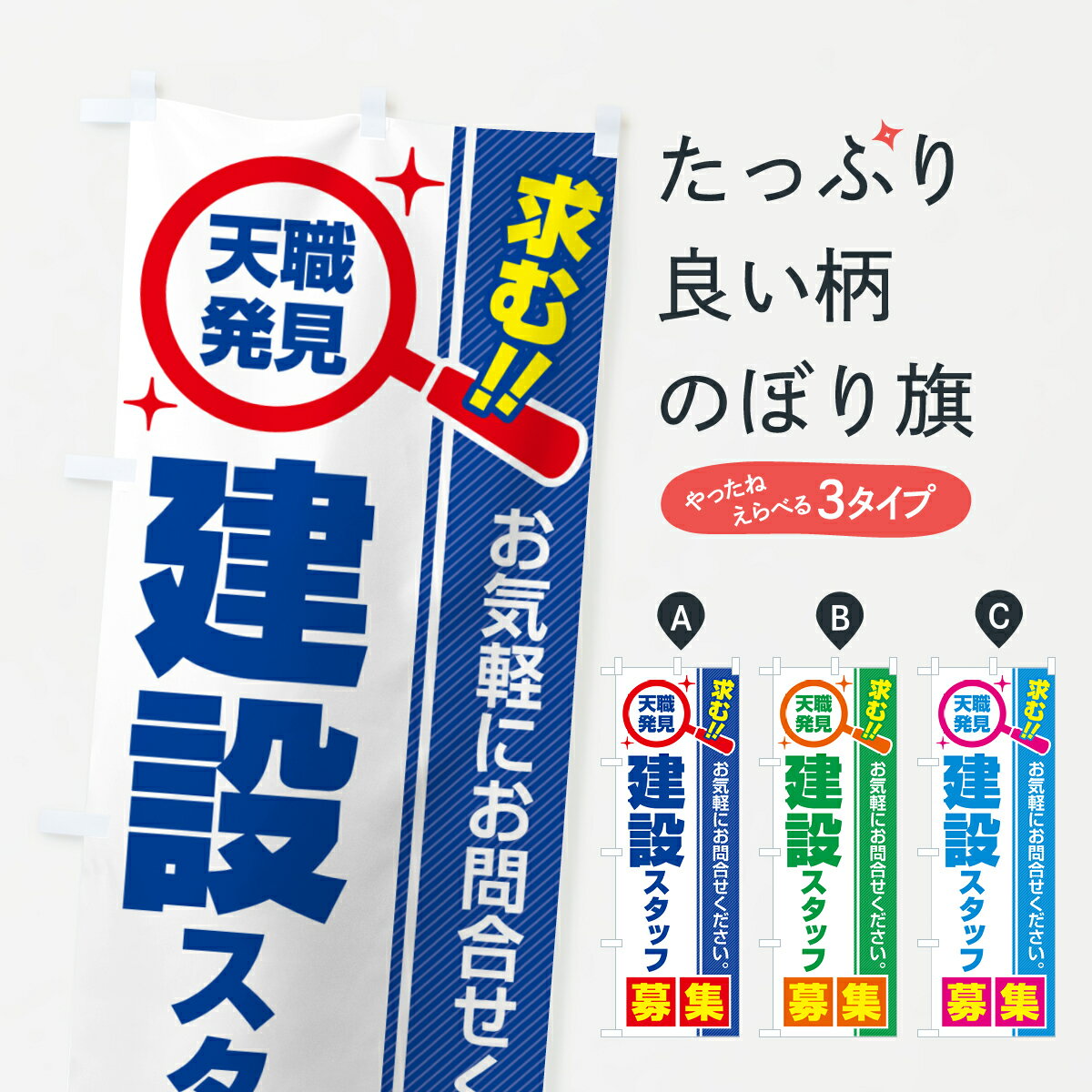 一枚一枚、職人の目で仕上げる美しいのぼり自社設備で丁寧に印刷・仕上げ。生地の目を生かした高精細プリントで、色の深みと艶やかさにこだわりました。たった1枚で店頭の空気が変わる風にはためくたび、色が“動く”。視線を集め、用件を伝え、写真にも残る...