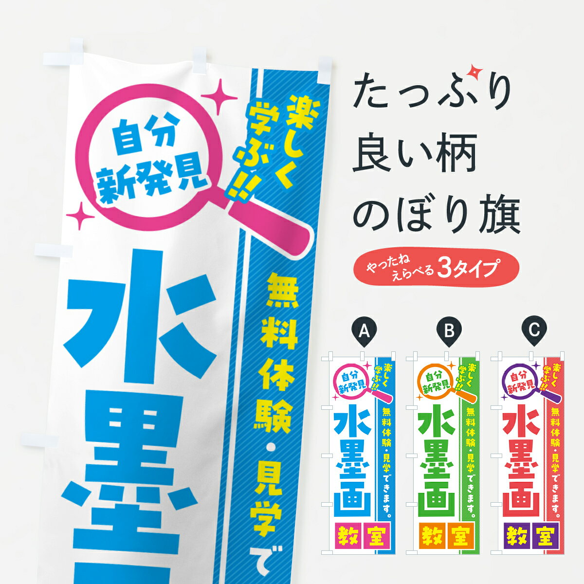 一枚一枚、職人の目で仕上げる美しいのぼり自社設備で丁寧に印刷・仕上げ。生地の目を生かした高精細プリントで、色の深みと艶やかさにこだわりました。たった1枚で店頭の空気が変わる風にはためくたび、色が“動く”。視線を集め、用件を伝え、写真にも残る...