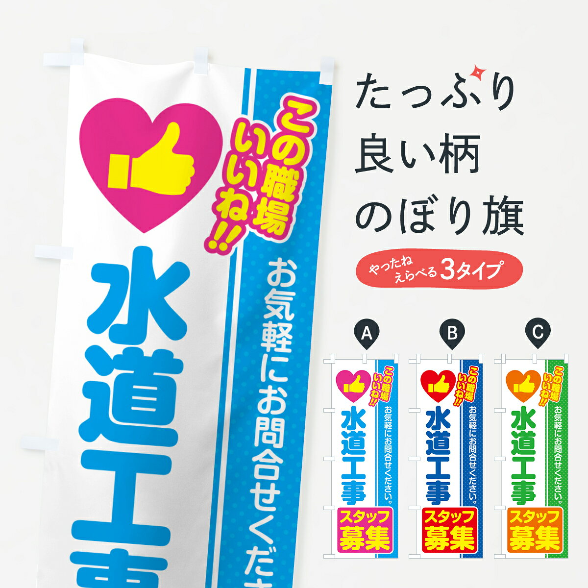 一枚一枚、職人の目で仕上げる美しいのぼり自社設備で丁寧に印刷・仕上げ。生地の目を生かした高精細プリントで、色の深みと艶やかさにこだわりました。たった1枚で店頭の空気が変わる風にはためくたび、色が“動く”。視線を集め、用件を伝え、写真にも残る...