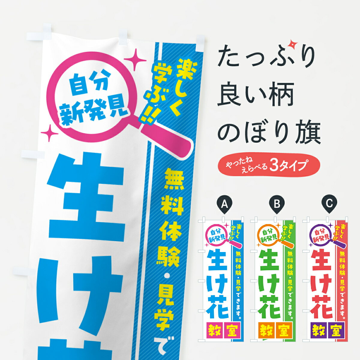 一枚一枚、職人の目で仕上げる美しいのぼり自社設備で丁寧に印刷・仕上げ。生地の目を生かした高精細プリントで、色の深みと艶やかさにこだわりました。たった1枚で店頭の空気が変わる風にはためくたび、色が“動く”。視線を集め、用件を伝え、写真にも残る...