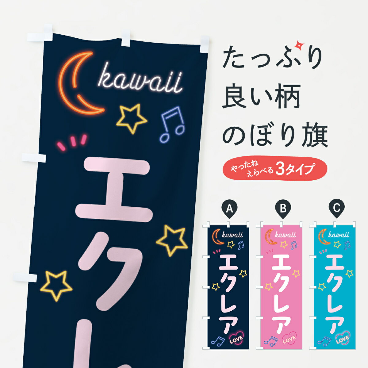 一枚一枚、職人の目で仕上げる美しいのぼり自社設備で丁寧に印刷・仕上げ。生地の目を生かした高精細プリントで、色の深みと艶やかさにこだわりました。たった1枚で店頭の空気が変わる風にはためくたび、色が“動く”。視線を集め、用件を伝え、写真にも残る...