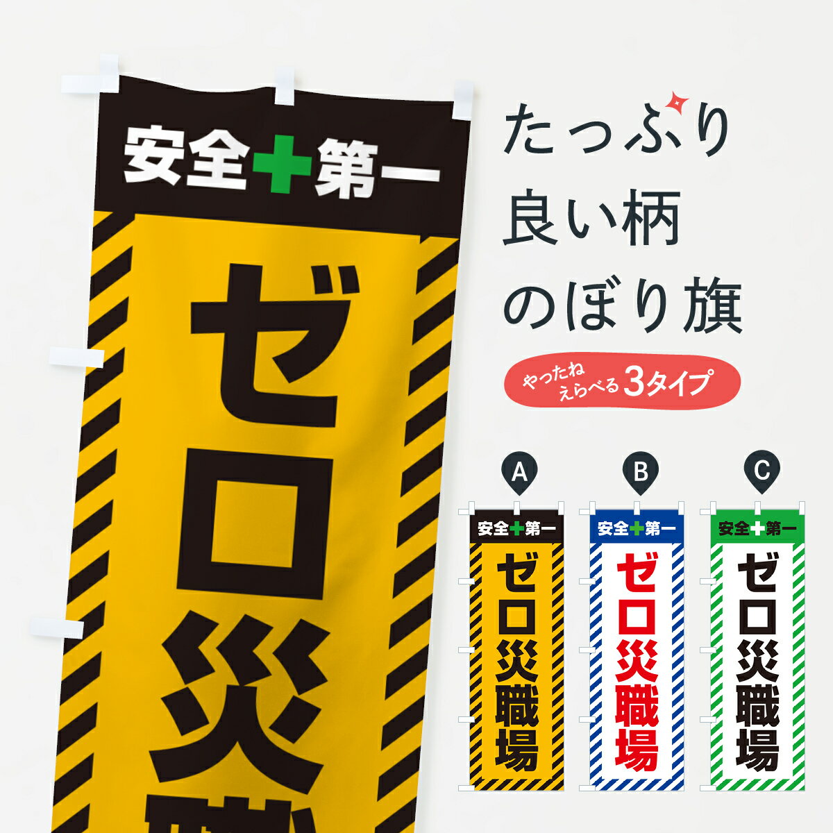 一枚一枚、職人の目で仕上げる美しいのぼり自社設備で丁寧に印刷・仕上げ。生地の目を生かした高精細プリントで、色の深みと艶やかさにこだわりました。たった1枚で店頭の空気が変わる風にはためくたび、色が“動く”。視線を集め、用件を伝え、写真にも残る...