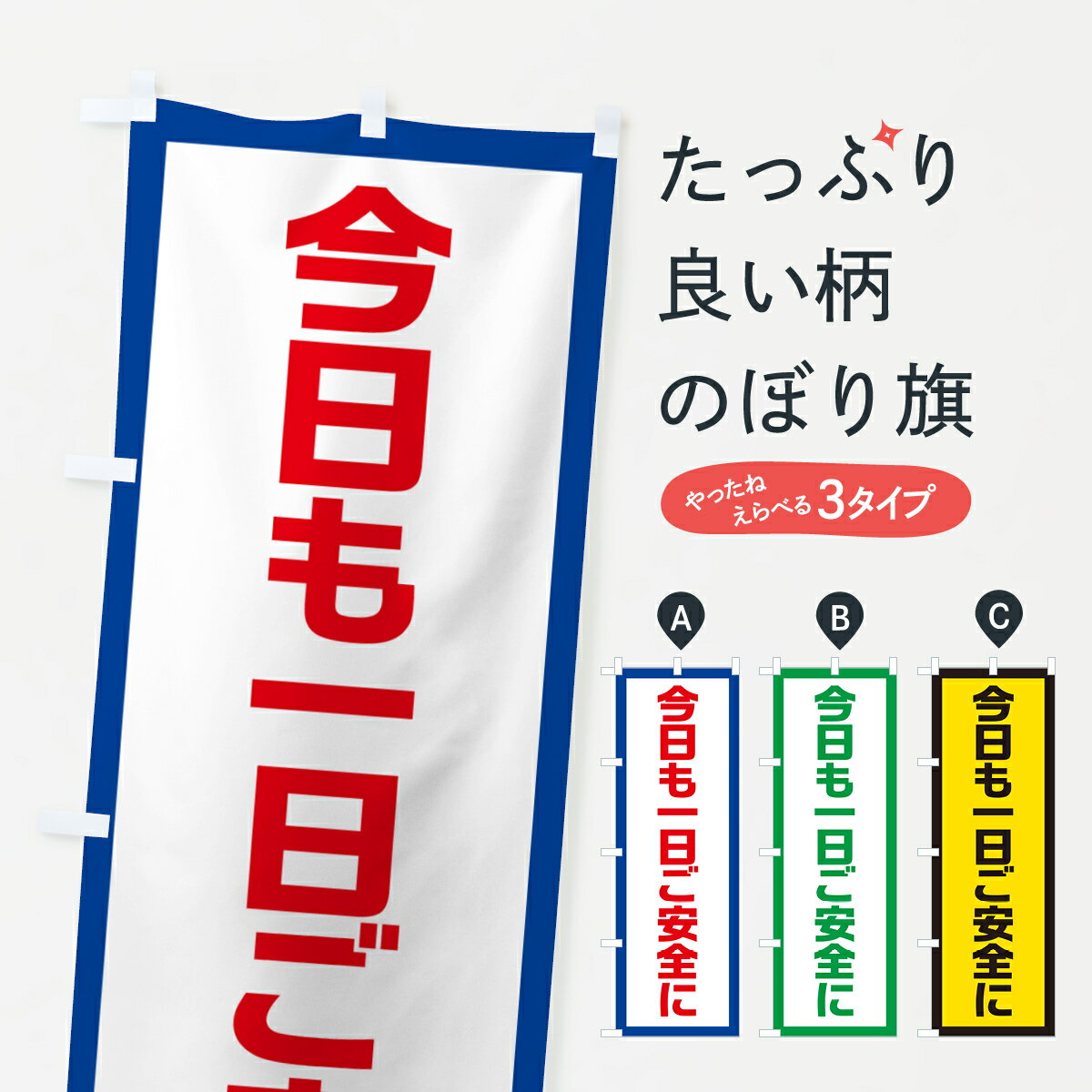 一枚一枚、職人の目で仕上げる美しいのぼり自社設備で丁寧に印刷・仕上げ。生地の目を生かした高精細プリントで、色の深みと艶やかさにこだわりました。たった1枚で店頭の空気が変わる風にはためくたび、色が“動く”。視線を集め、用件を伝え、写真にも残る...