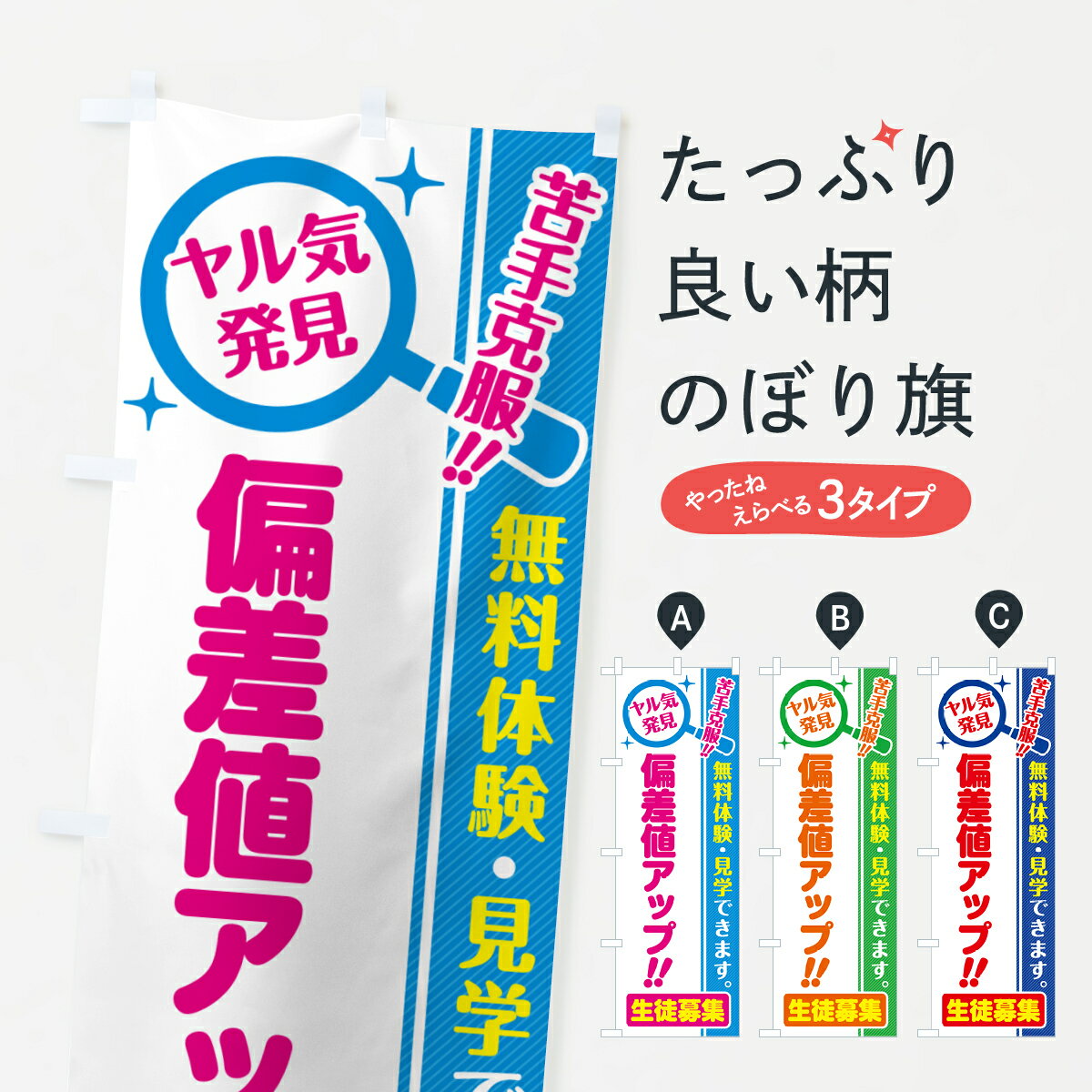 グッズプロののぼり旗は「節約じょうずのぼり」から「セレブのぼり」まで細かく調整できちゃいます。のぼり旗にひと味加えて特別仕様に一部を変えたい店名、社名を入れたいもっと大きくしたい丈夫にしたい長持ちさせたい防炎加工両面別柄にしたい飾り方も選べ...