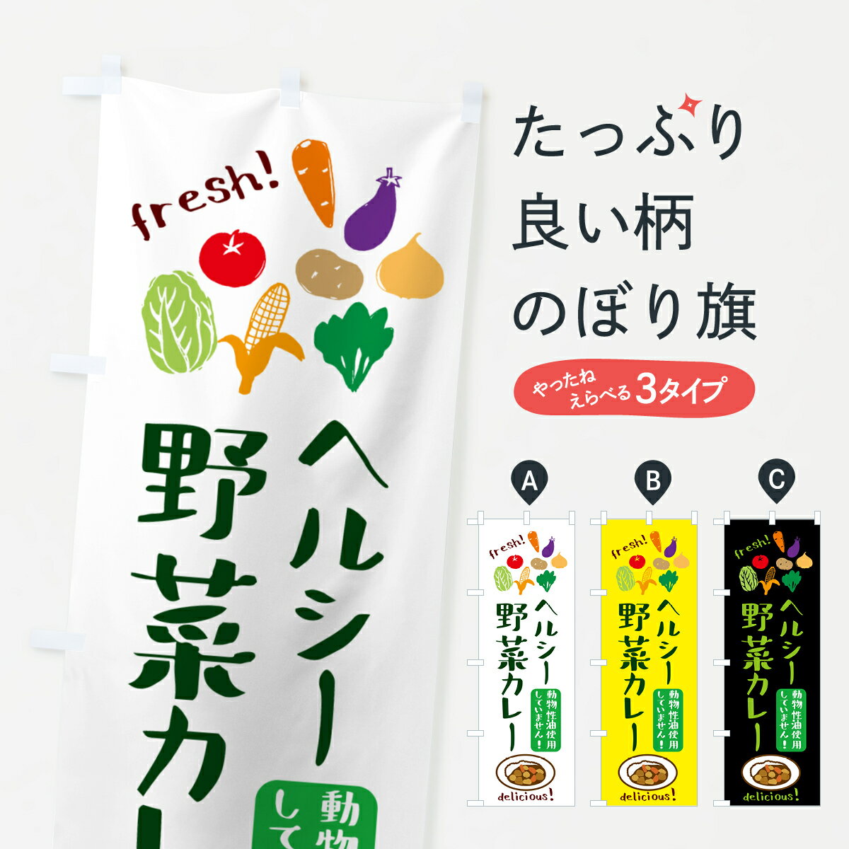 グッズプロののぼり旗は「節約じょうずのぼり」から「セレブのぼり」まで細かく調整できちゃいます。のぼり旗にひと味加えて特別仕様に一部を変えたい店名、社名を入れたいもっと大きくしたい丈夫にしたい長持ちさせたい防炎加工両面別柄にしたい飾り方も選べ...
