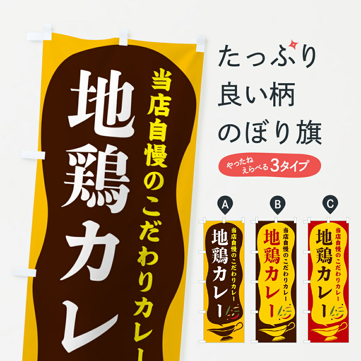 グッズプロののぼり旗は「節約じょうずのぼり」から「セレブのぼり」まで細かく調整できちゃいます。のぼり旗にひと味加えて特別仕様に一部を変えたい店名、社名を入れたいもっと大きくしたい丈夫にしたい長持ちさせたい防炎加工両面別柄にしたい飾り方も選べ...
