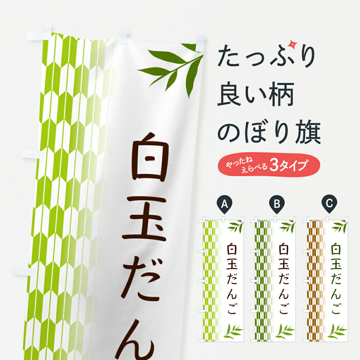 一枚一枚、職人の目で仕上げる美しいのぼり自社設備で丁寧に印刷・仕上げ。生地の目を生かした高精細プリントで、色の深みと艶やかさにこだわりました。たった1枚で店頭の空気が変わる風にはためくたび、色が“動く”。視線を集め、用件を伝え、写真にも残る...