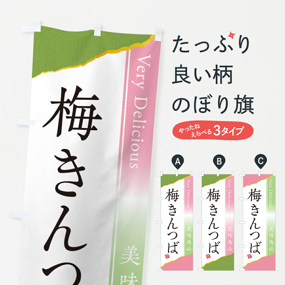 一枚一枚、職人の目で仕上げる美しいのぼり自社設備で丁寧に印刷・仕上げ。生地の目を生かした高精細プリントで、色の深みと艶やかさにこだわりました。たった1枚で店頭の空気が変わる風にはためくたび、色が“動く”。視線を集め、用件を伝え、写真にも残る...