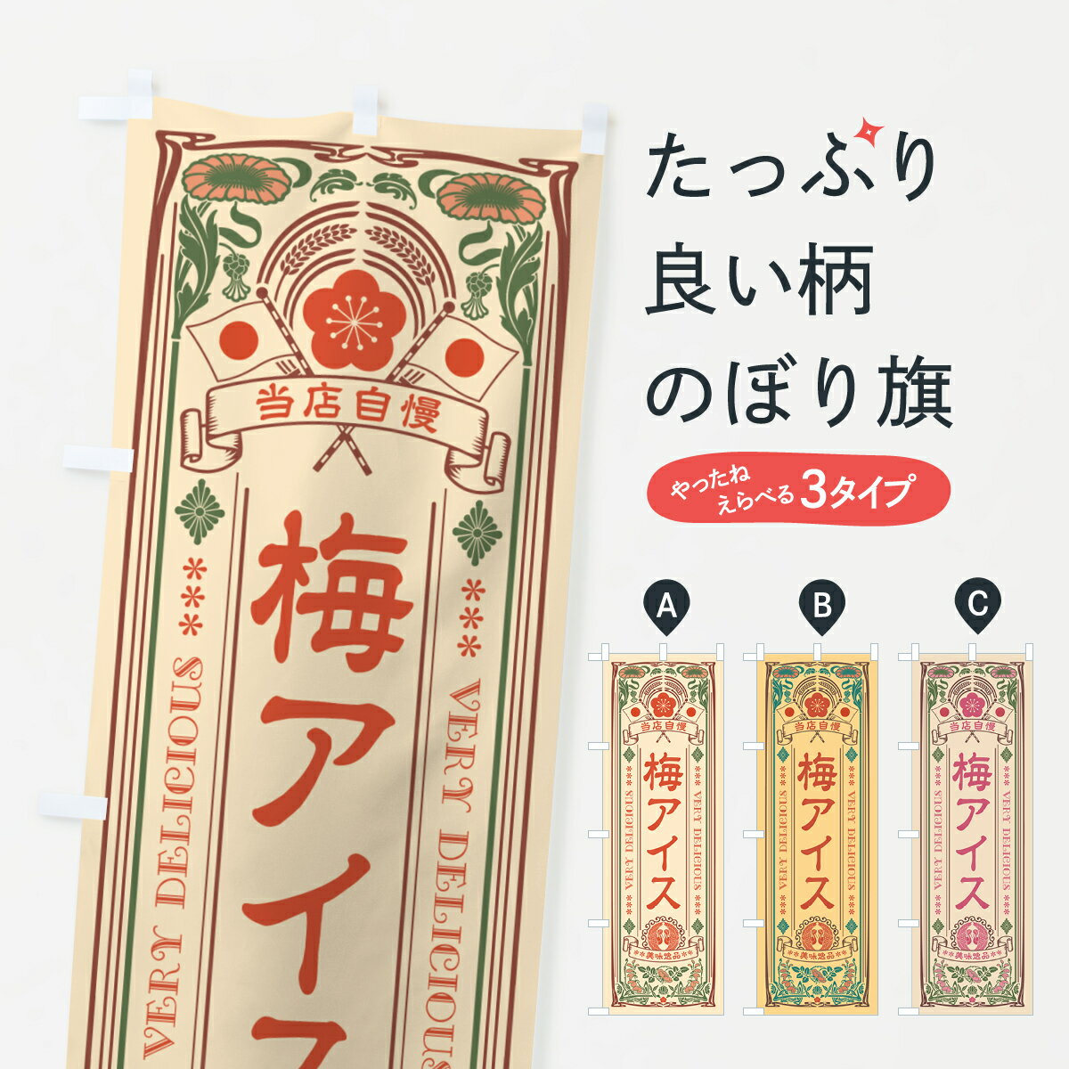 一枚一枚、職人の目で仕上げる美しいのぼり自社設備で丁寧に印刷・仕上げ。生地の目を生かした高精細プリントで、色の深みと艶やかさにこだわりました。たった1枚で店頭の空気が変わる風にはためくたび、色が“動く”。視線を集め、用件を伝え、写真にも残る...