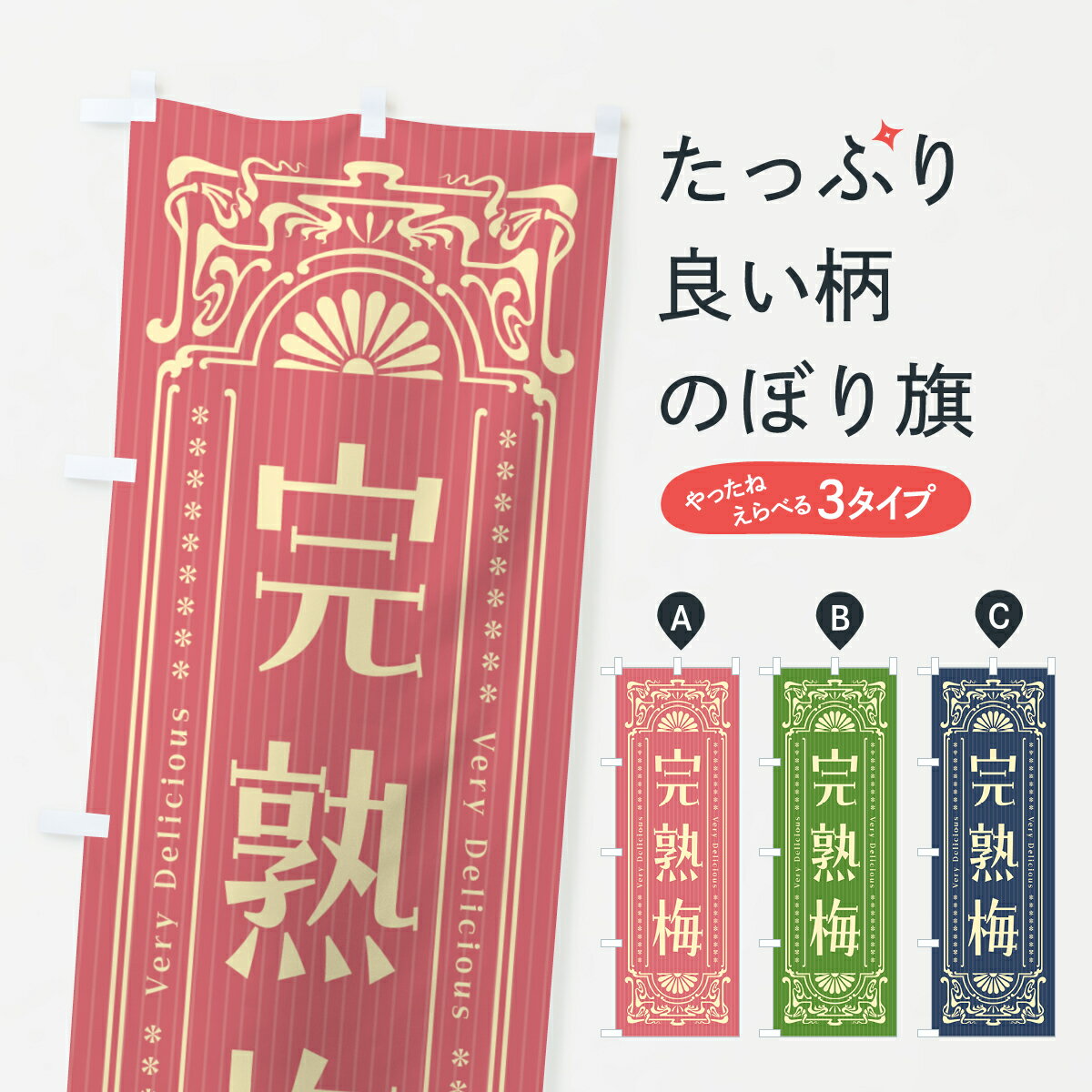 グッズプロののぼり旗は「節約じょうずのぼり」から「セレブのぼり」まで細かく調整できちゃいます。のぼり旗にひと味加えて特別仕様に一部を変えたい店名、社名を入れたいもっと大きくしたい丈夫にしたい長持ちさせたい防炎加工両面別柄にしたい飾り方も選べ...