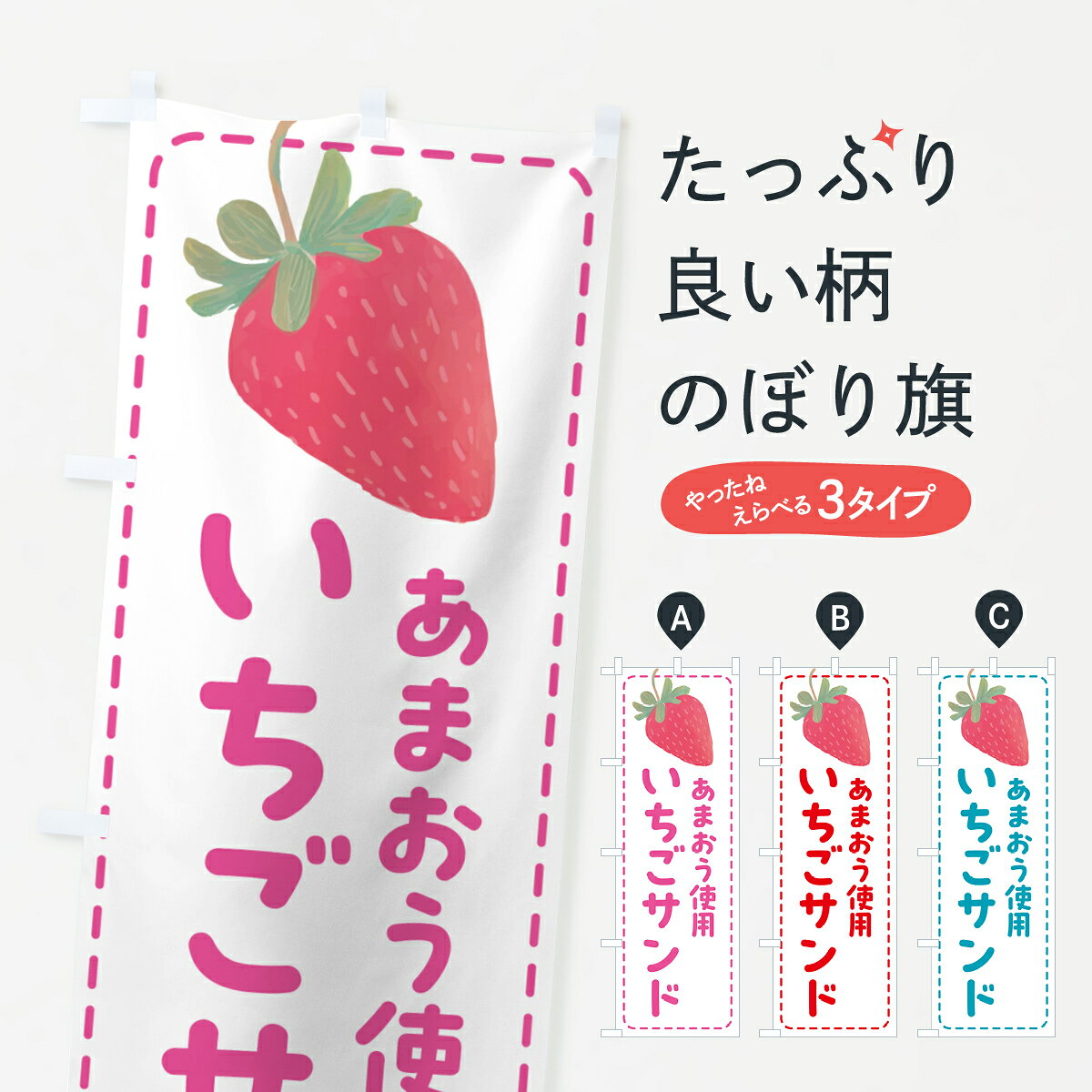 グッズプロののぼり旗は「節約じょうずのぼり」から「セレブのぼり」まで細かく調整できちゃいます。のぼり旗にひと味加えて特別仕様に一部を変えたい店名、社名を入れたいもっと大きくしたい丈夫にしたい長持ちさせたい防炎加工両面別柄にしたい飾り方も選べ...