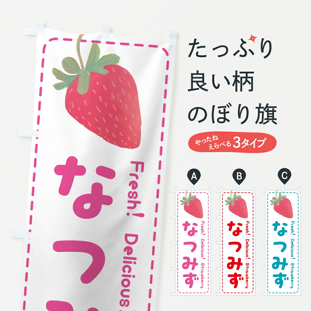 一枚一枚、職人の目で仕上げる美しいのぼり自社設備で丁寧に印刷・仕上げ。生地の目を生かした高精細プリントで、色の深みと艶やかさにこだわりました。たった1枚で店頭の空気が変わる風にはためくたび、色が“動く”。視線を集め、用件を伝え、写真にも残る...