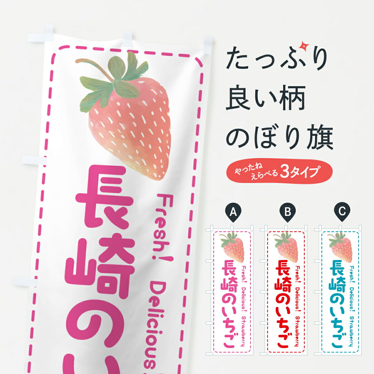 一枚一枚、職人の目で仕上げる美しいのぼり自社設備で丁寧に印刷・仕上げ。生地の目を生かした高精細プリントで、色の深みと艶やかさにこだわりました。たった1枚で店頭の空気が変わる風にはためくたび、色が“動く”。視線を集め、用件を伝え、写真にも残る...