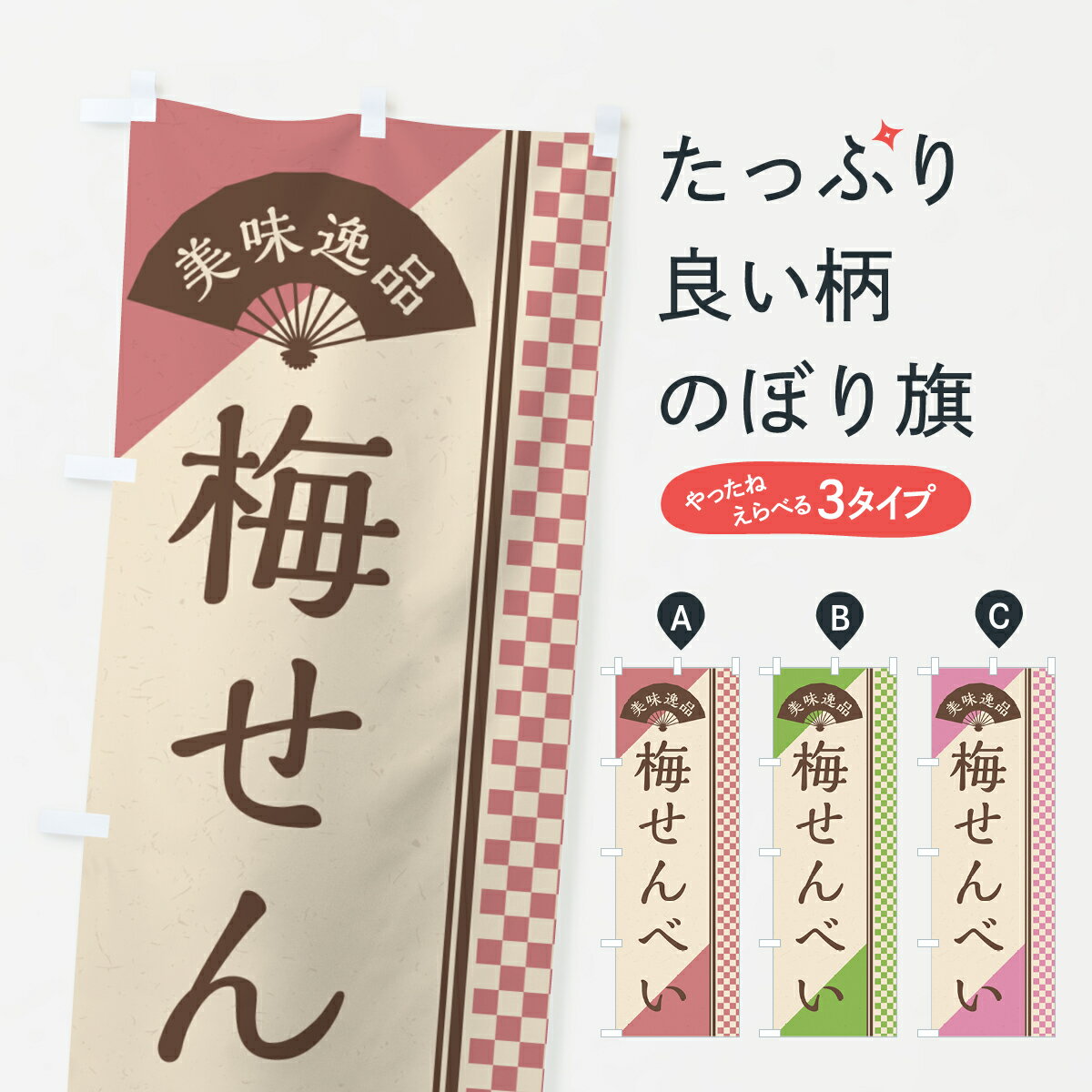一枚一枚、職人の目で仕上げる美しいのぼり自社設備で丁寧に印刷・仕上げ。生地の目を生かした高精細プリントで、色の深みと艶やかさにこだわりました。たった1枚で店頭の空気が変わる風にはためくたび、色が“動く”。視線を集め、用件を伝え、写真にも残る...