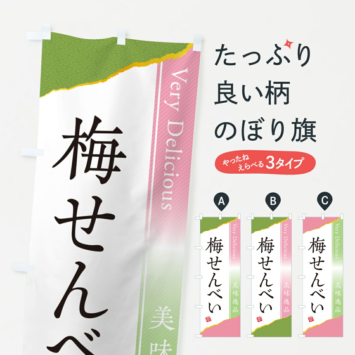 一枚一枚、職人の目で仕上げる美しいのぼり自社設備で丁寧に印刷・仕上げ。生地の目を生かした高精細プリントで、色の深みと艶やかさにこだわりました。たった1枚で店頭の空気が変わる風にはためくたび、色が“動く”。視線を集め、用件を伝え、写真にも残る...