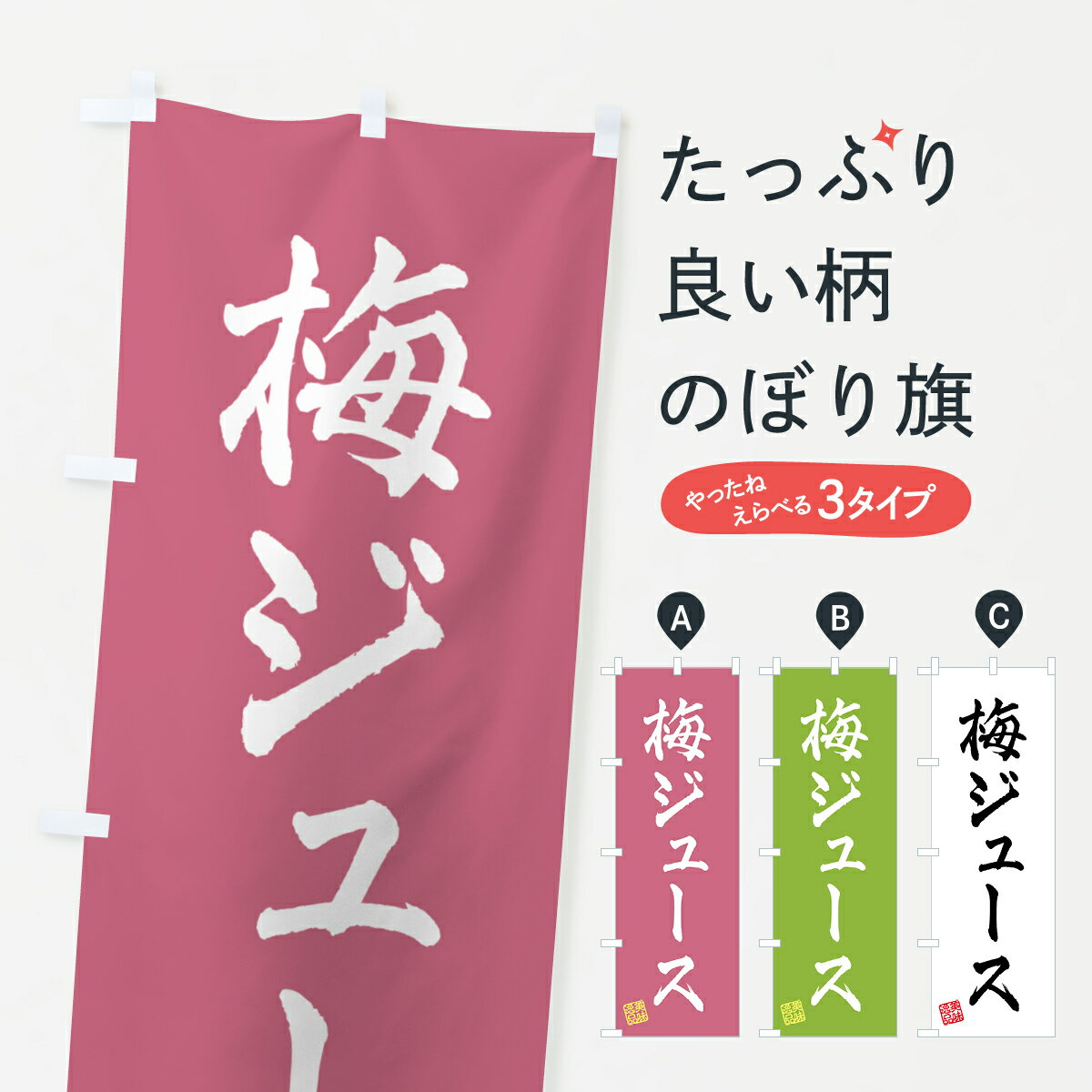 一枚一枚、職人の目で仕上げる美しいのぼり自社設備で丁寧に印刷・仕上げ。生地の目を生かした高精細プリントで、色の深みと艶やかさにこだわりました。たった1枚で店頭の空気が変わる風にはためくたび、色が“動く”。視線を集め、用件を伝え、写真にも残る...