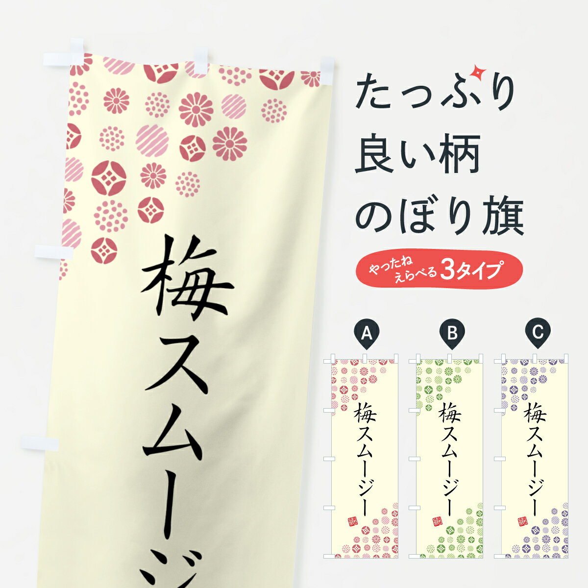一枚一枚、職人の目で仕上げる美しいのぼり自社設備で丁寧に印刷・仕上げ。生地の目を生かした高精細プリントで、色の深みと艶やかさにこだわりました。たった1枚で店頭の空気が変わる風にはためくたび、色が“動く”。視線を集め、用件を伝え、写真にも残る...