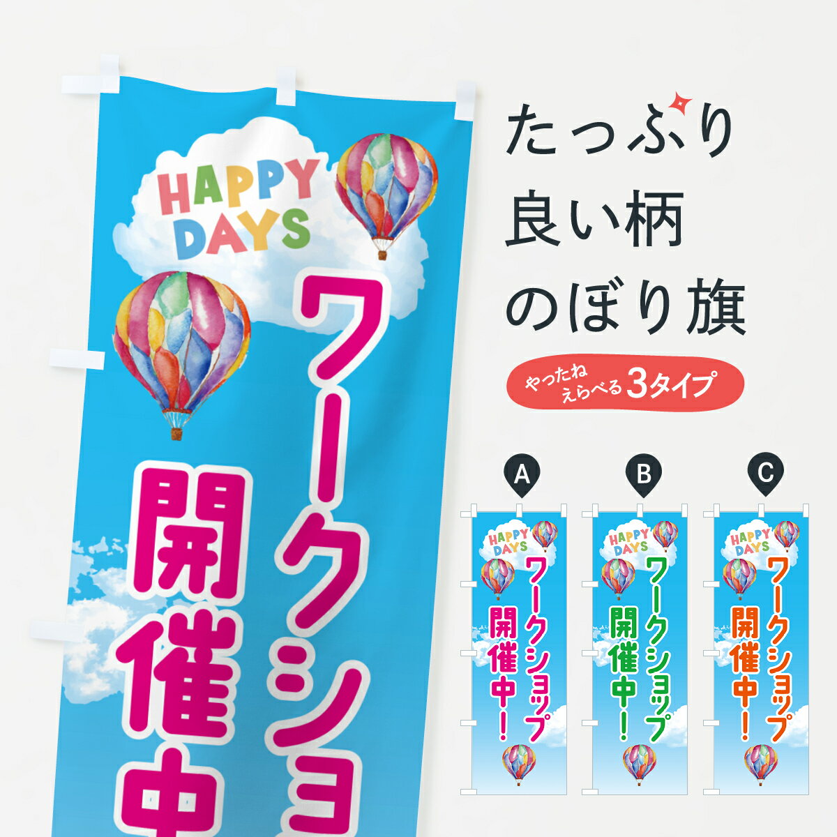 一枚一枚、職人の目で仕上げる美しいのぼり自社設備で丁寧に印刷・仕上げ。生地の目を生かした高精細プリントで、色の深みと艶やかさにこだわりました。たった1枚で店頭の空気が変わる風にはためくたび、色が“動く”。視線を集め、用件を伝え、写真にも残る...