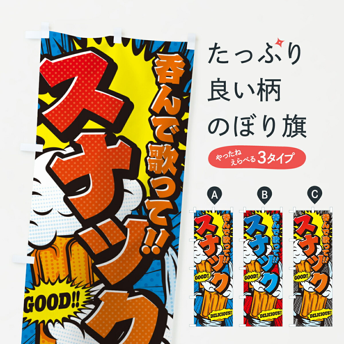 一枚一枚、職人の目で仕上げる美しいのぼり自社設備で丁寧に印刷・仕上げ。生地の目を生かした高精細プリントで、色の深みと艶やかさにこだわりました。たった1枚で店頭の空気が変わる風にはためくたび、色が“動く”。視線を集め、用件を伝え、写真にも残る...