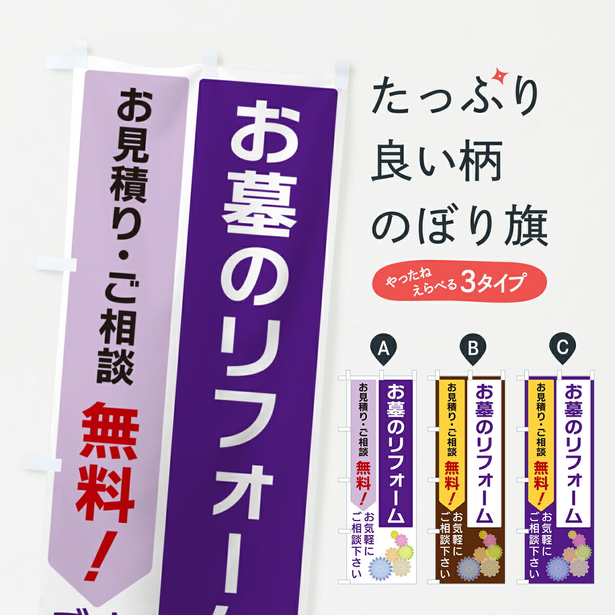 一枚一枚、職人の目で仕上げる美しいのぼり自社設備で丁寧に印刷・仕上げ。生地の目を生かした高精細プリントで、色の深みと艶やかさにこだわりました。たった1枚で店頭の空気が変わる風にはためくたび、色が“動く”。視線を集め、用件を伝え、写真にも残る...