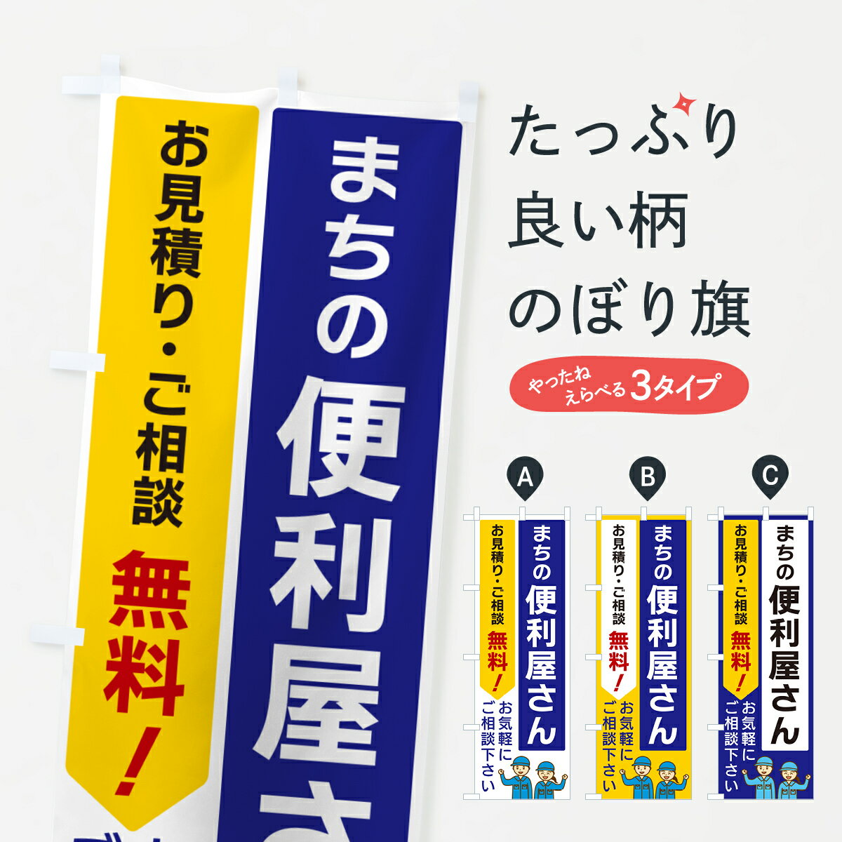一枚一枚、職人の目で仕上げる美しいのぼり自社設備で丁寧に印刷・仕上げ。生地の目を生かした高精細プリントで、色の深みと艶やかさにこだわりました。たった1枚で店頭の空気が変わる風にはためくたび、色が“動く”。視線を集め、用件を伝え、写真にも残る...