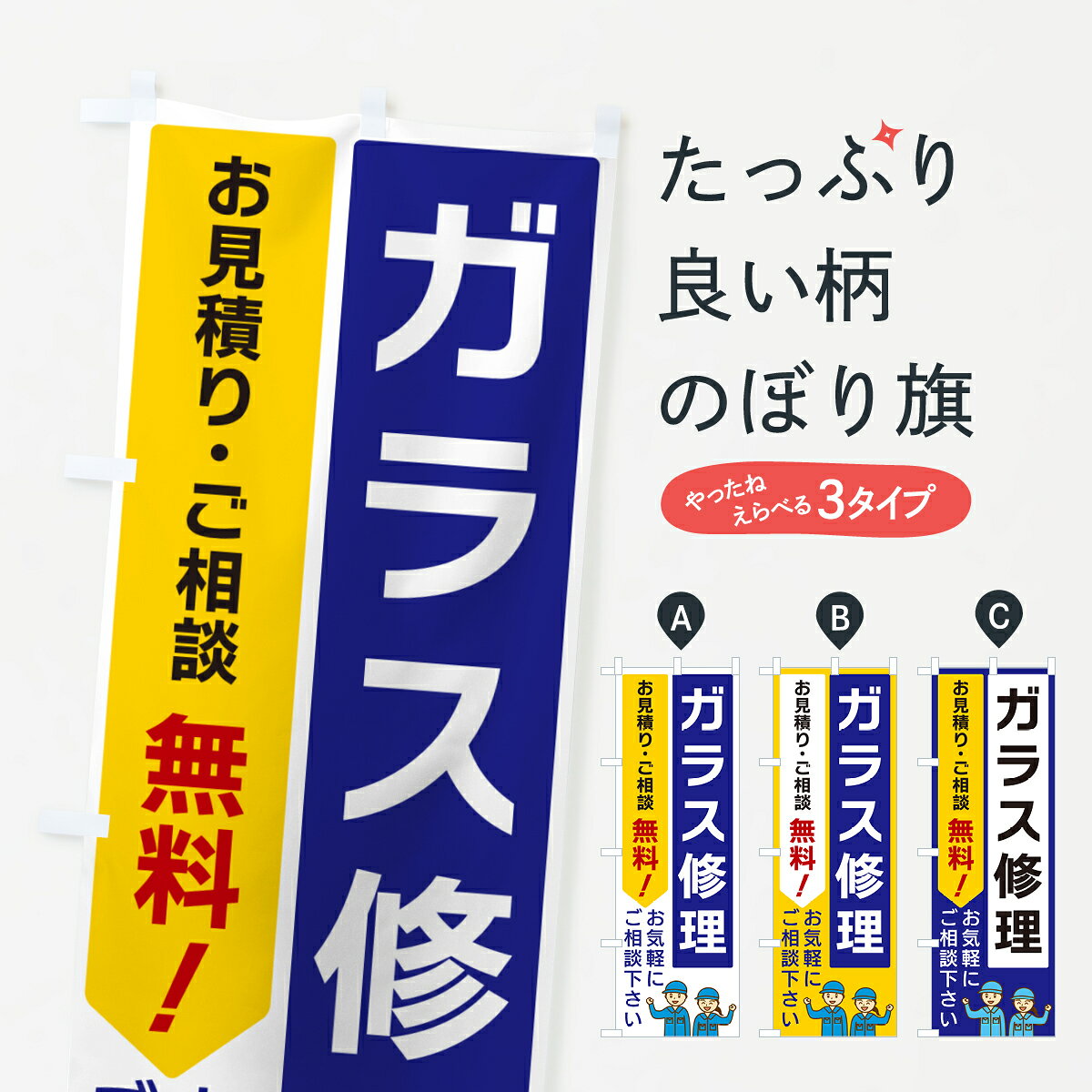 一枚一枚、職人の目で仕上げる美しいのぼり自社設備で丁寧に印刷・仕上げ。生地の目を生かした高精細プリントで、色の深みと艶やかさにこだわりました。たった1枚で店頭の空気が変わる風にはためくたび、色が“動く”。視線を集め、用件を伝え、写真にも残る...