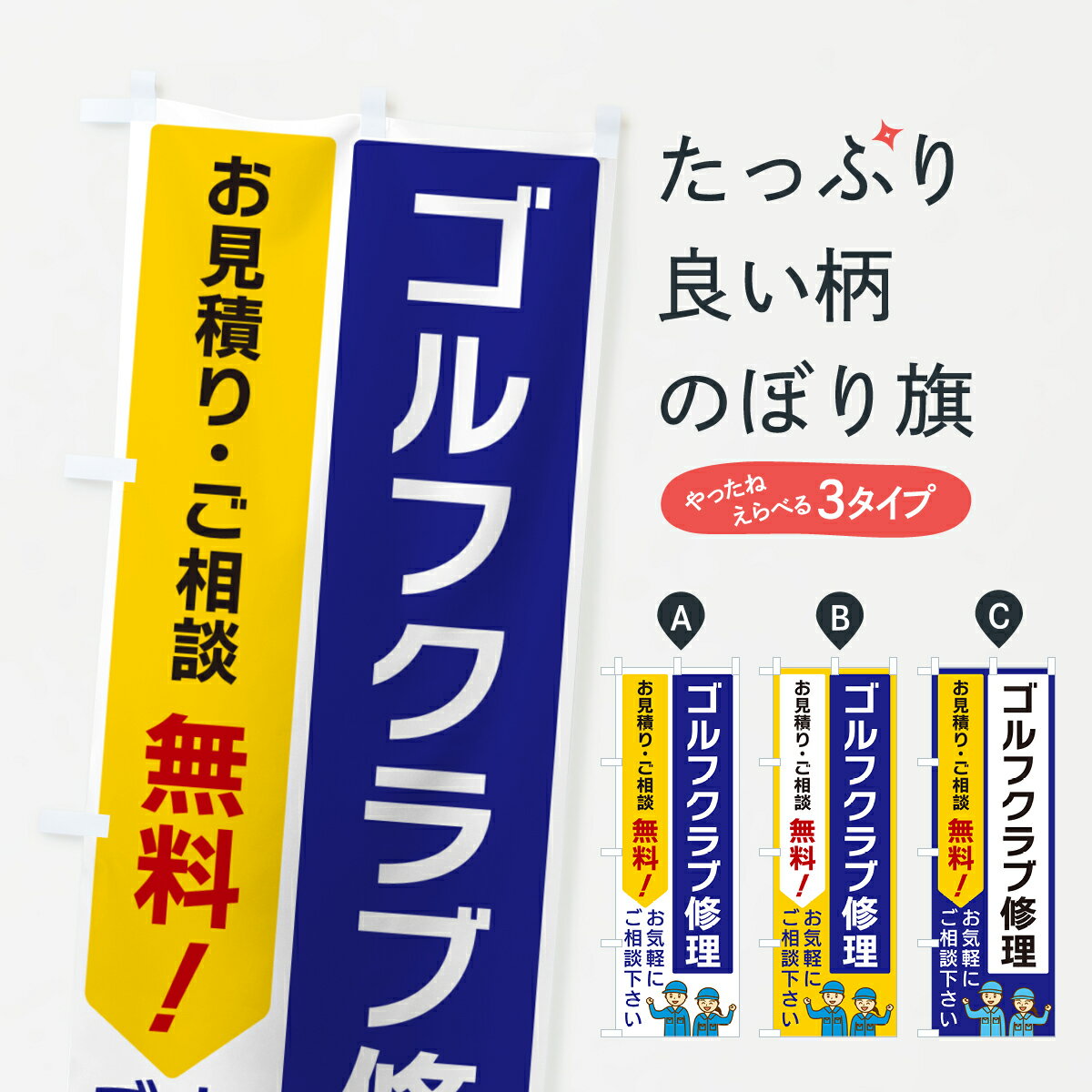 一枚一枚、職人の目で仕上げる美しいのぼり自社設備で丁寧に印刷・仕上げ。生地の目を生かした高精細プリントで、色の深みと艶やかさにこだわりました。たった1枚で店頭の空気が変わる風にはためくたび、色が“動く”。視線を集め、用件を伝え、写真にも残る...