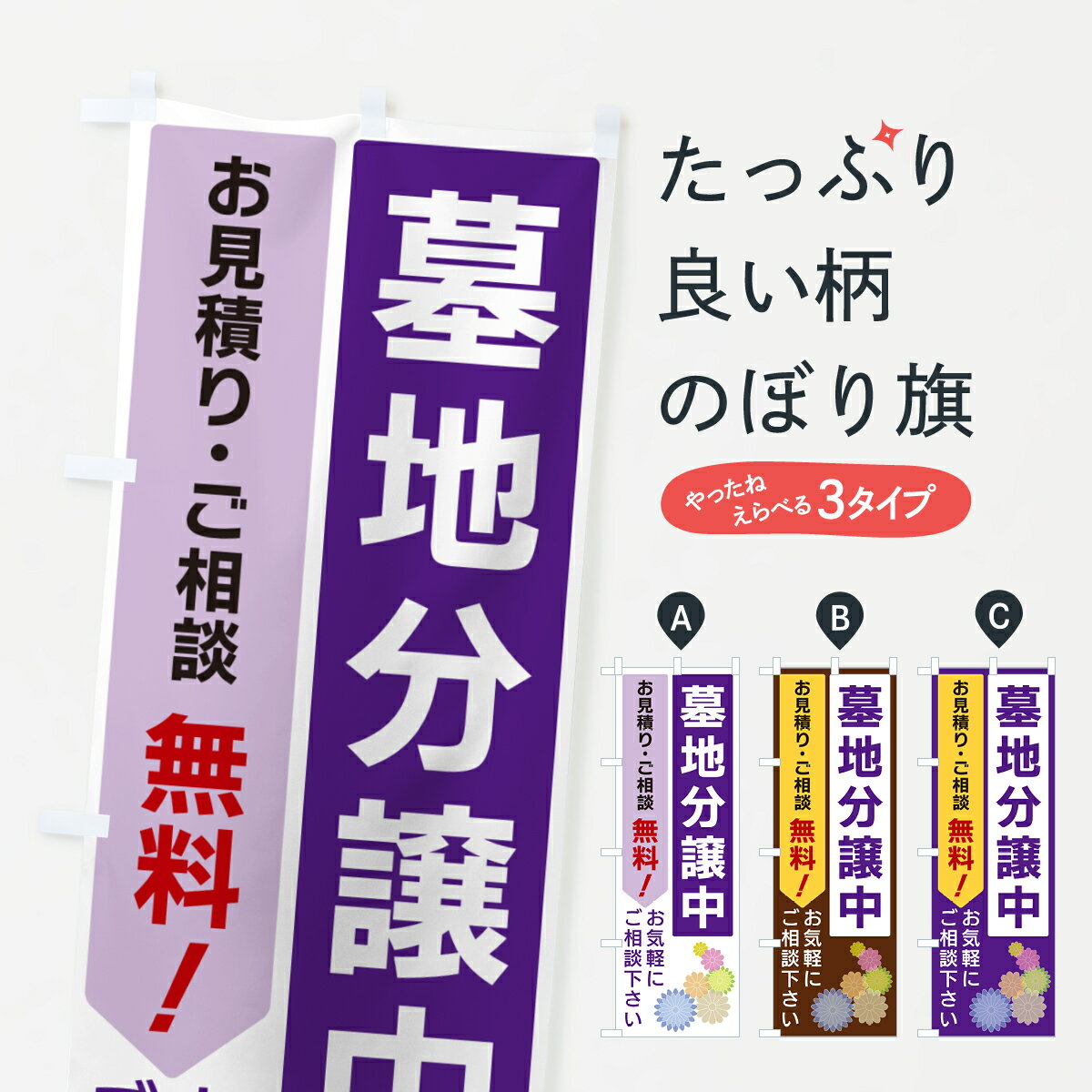 一枚一枚、職人の目で仕上げる美しいのぼり自社設備で丁寧に印刷・仕上げ。生地の目を生かした高精細プリントで、色の深みと艶やかさにこだわりました。たった1枚で店頭の空気が変わる風にはためくたび、色が“動く”。視線を集め、用件を伝え、写真にも残る...