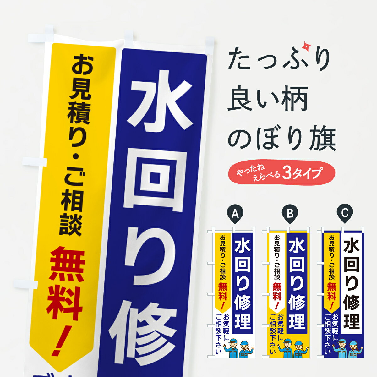 グッズプロののぼり旗は「節約じょうずのぼり」から「セレブのぼり」まで細かく調整できちゃいます。のぼり旗にひと味加えて特別仕様に一部を変えたい店名、社名を入れたいもっと大きくしたい丈夫にしたい長持ちさせたい防炎加工両面別柄にしたい飾り方も選べ...