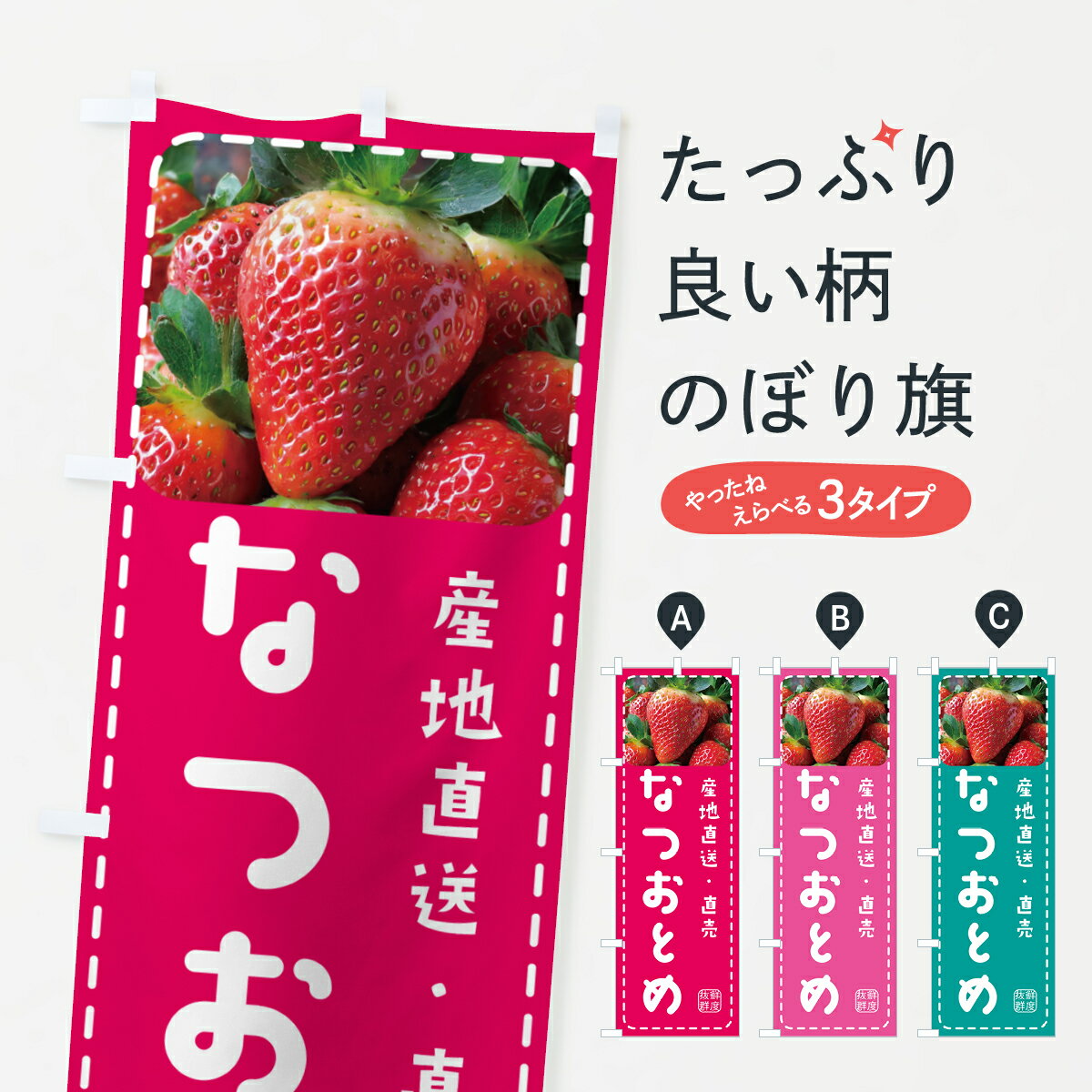 グッズプロののぼり旗は「節約じょうずのぼり」から「セレブのぼり」まで細かく調整できちゃいます。のぼり旗にひと味加えて特別仕様に一部を変えたい店名、社名を入れたいもっと大きくしたい丈夫にしたい長持ちさせたい防炎加工両面別柄にしたい飾り方も選べ...