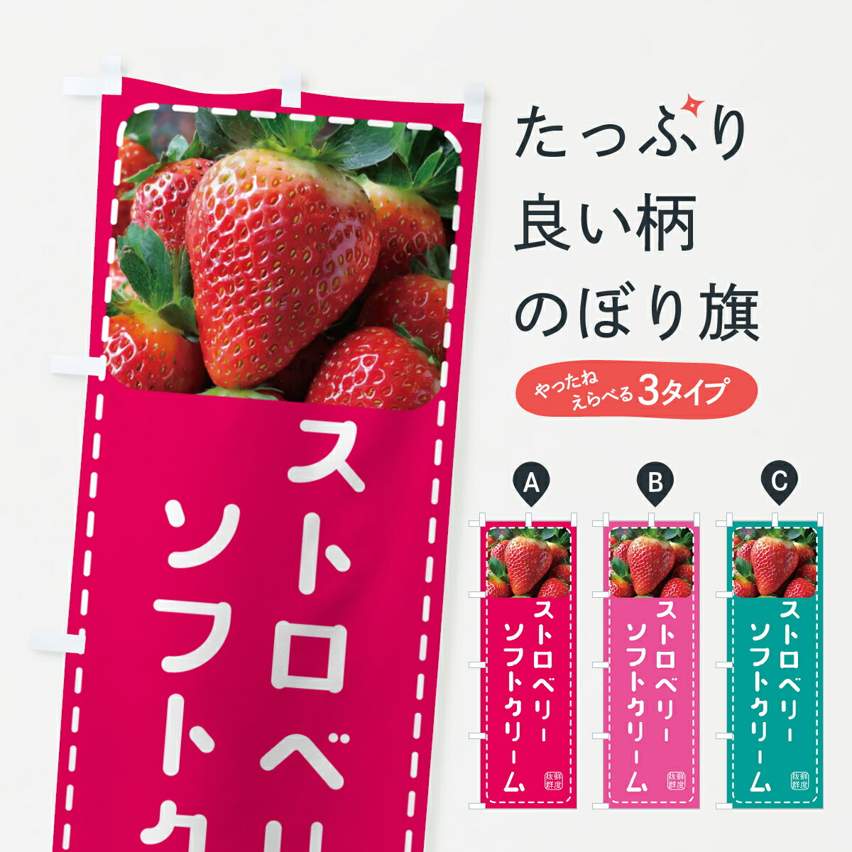 グッズプロののぼり旗は「節約じょうずのぼり」から「セレブのぼり」まで細かく調整できちゃいます。のぼり旗にひと味加えて特別仕様に一部を変えたい店名、社名を入れたいもっと大きくしたい丈夫にしたい長持ちさせたい防炎加工両面別柄にしたい飾り方も選べ...