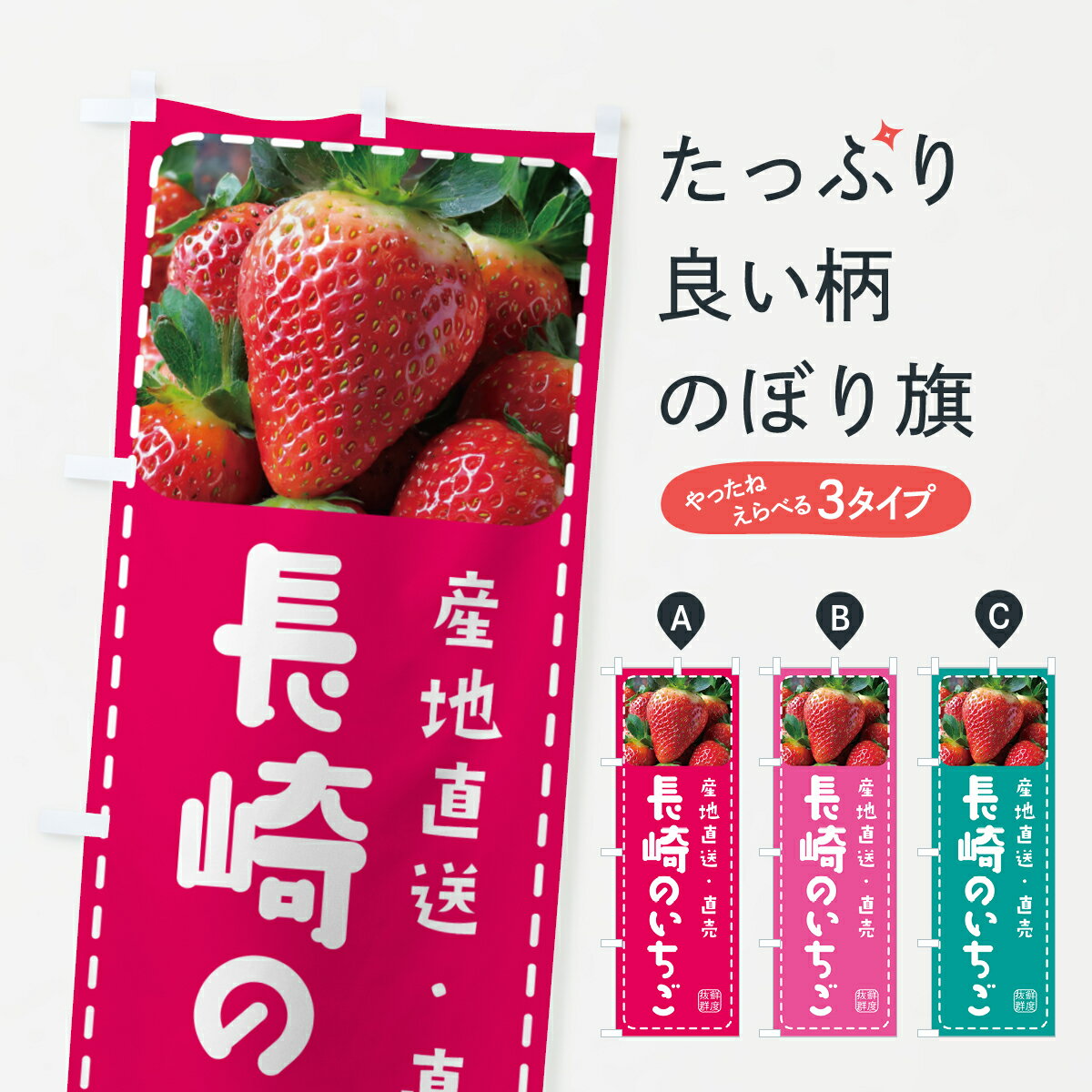一枚一枚、職人の目で仕上げる美しいのぼり自社設備で丁寧に印刷・仕上げ。生地の目を生かした高精細プリントで、色の深みと艶やかさにこだわりました。たった1枚で店頭の空気が変わる風にはためくたび、色が“動く”。視線を集め、用件を伝え、写真にも残る...