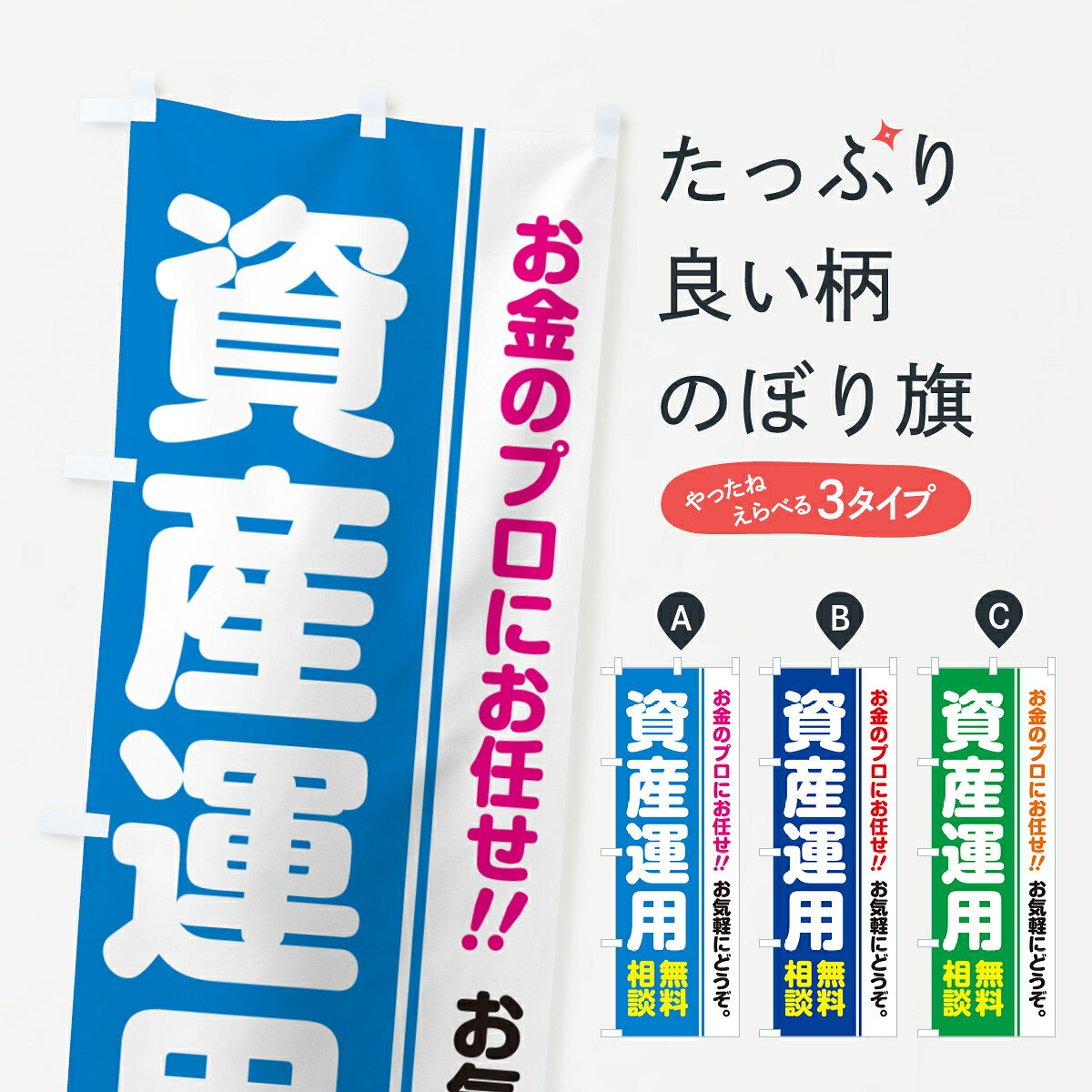 一枚一枚、職人の目で仕上げる美しいのぼり自社設備で丁寧に印刷・仕上げ。生地の目を生かした高精細プリントで、色の深みと艶やかさにこだわりました。たった1枚で店頭の空気が変わる風にはためくたび、色が“動く”。視線を集め、用件を伝え、写真にも残る...