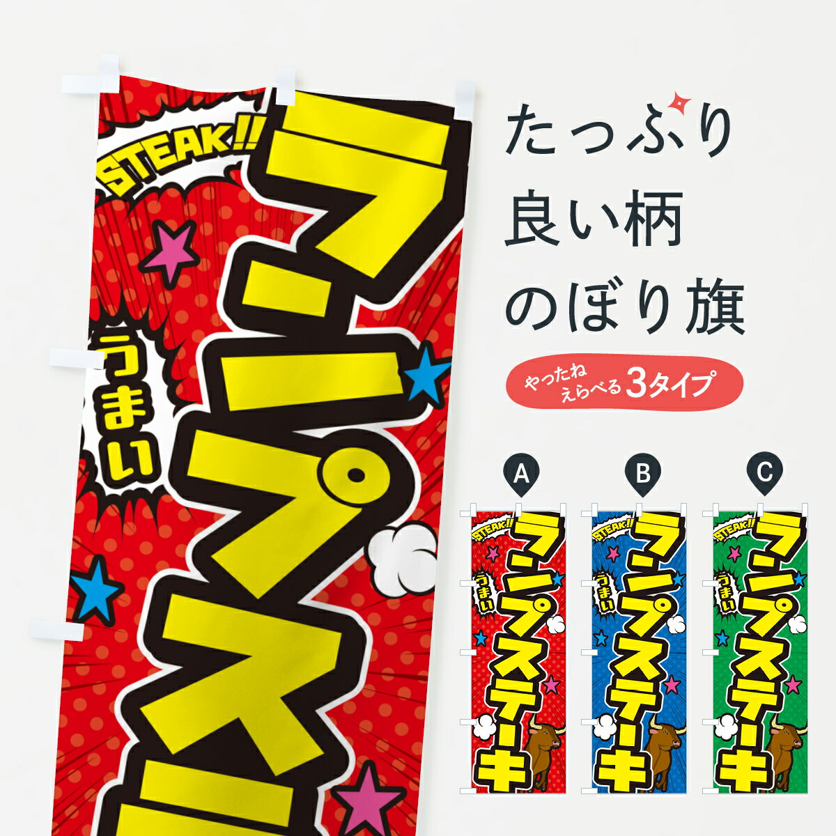 グッズプロののぼり旗は「節約じょうずのぼり」から「セレブのぼり」まで細かく調整できちゃいます。のぼり旗にひと味加えて特別仕様に一部を変えたい店名、社名を入れたいもっと大きくしたい丈夫にしたい長持ちさせたい防炎加工両面別柄にしたい飾り方も選べ...