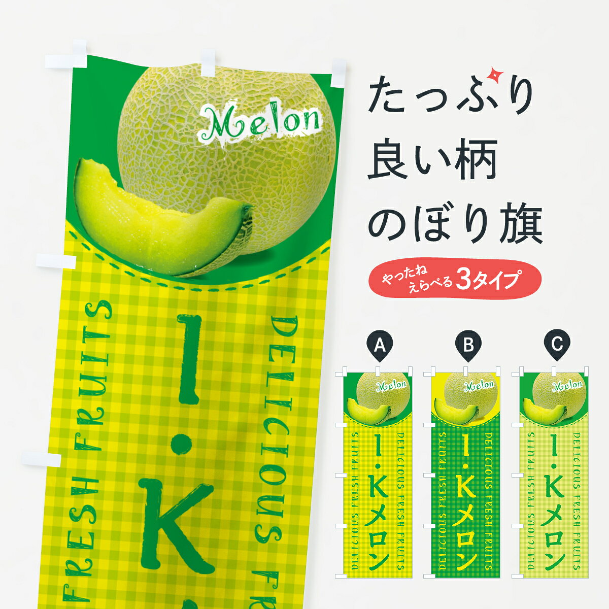 グッズプロののぼり旗は「節約じょうずのぼり」から「セレブのぼり」まで細かく調整できちゃいます。のぼり旗にひと味加えて特別仕様に一部を変えたい店名、社名を入れたいもっと大きくしたい丈夫にしたい長持ちさせたい防炎加工両面別柄にしたい飾り方も選べ...