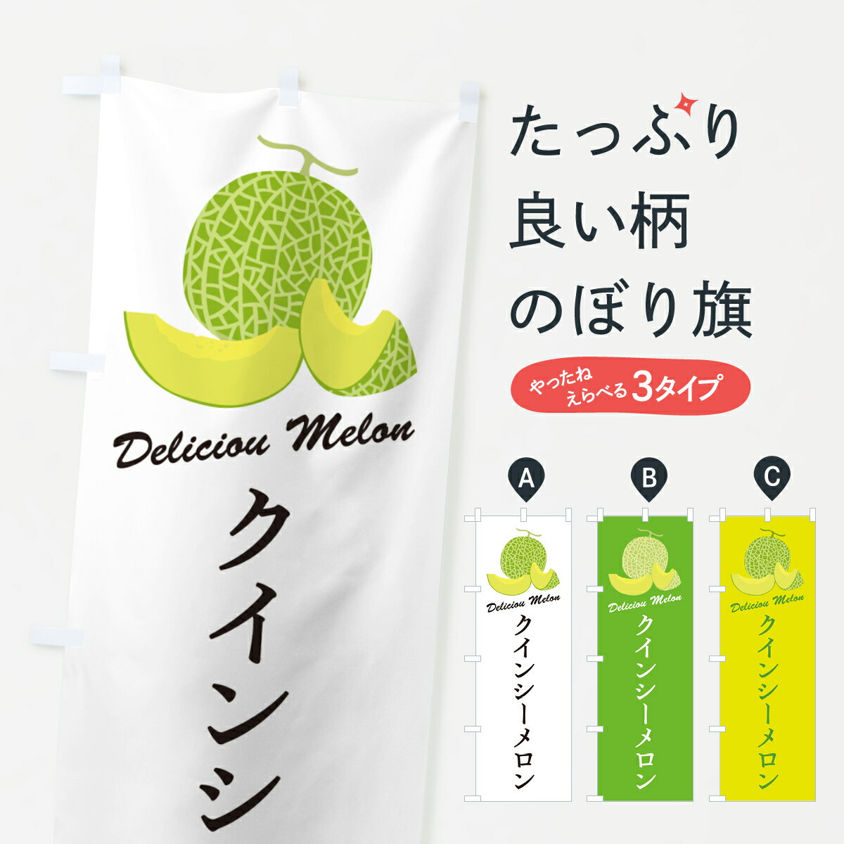一枚一枚、職人の目で仕上げる美しいのぼり自社設備で丁寧に印刷・仕上げ。生地の目を生かした高精細プリントで、色の深みと艶やかさにこだわりました。たった1枚で店頭の空気が変わる風にはためくたび、色が“動く”。視線を集め、用件を伝え、写真にも残る...