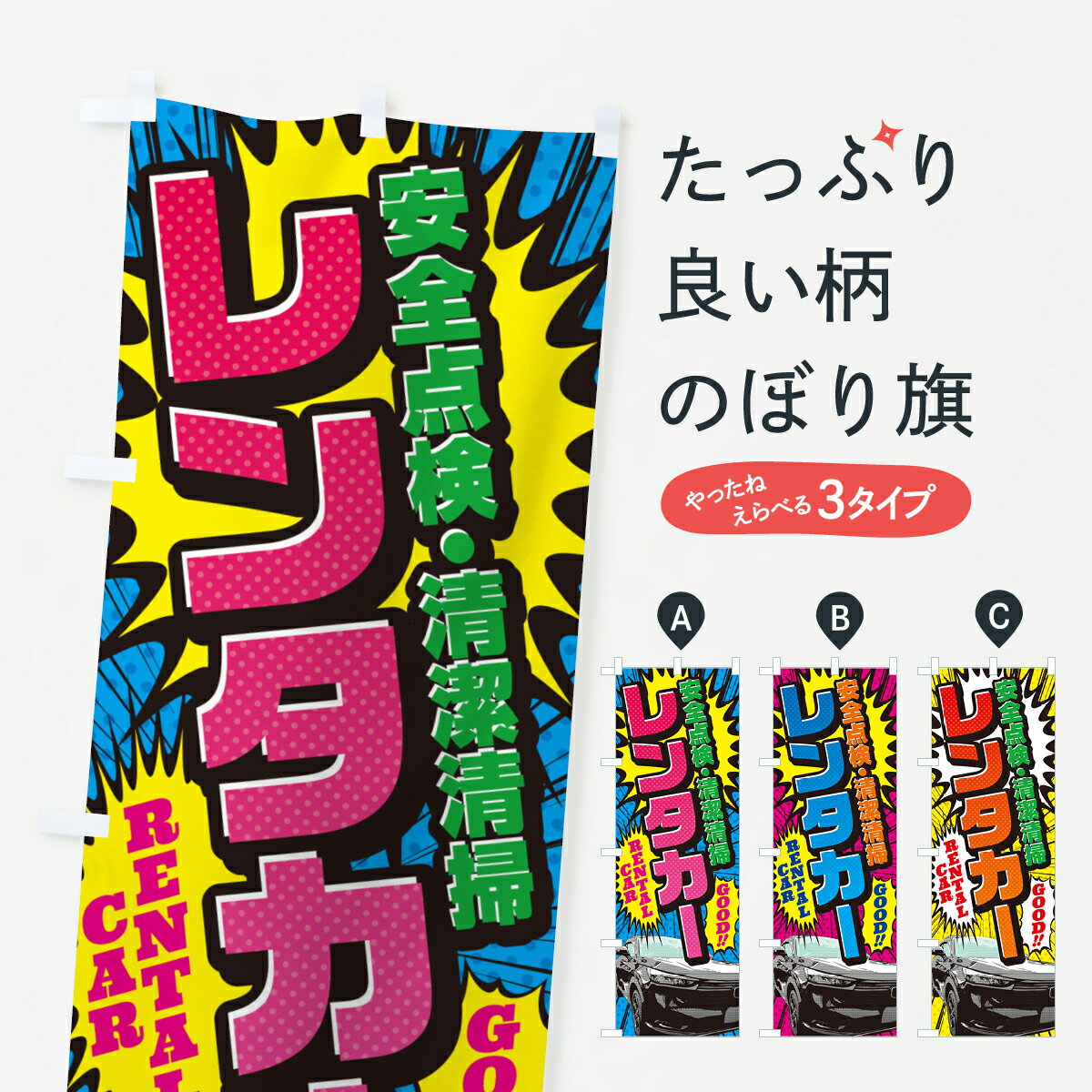 一枚一枚、職人の目で仕上げる美しいのぼり自社設備で丁寧に印刷・仕上げ。生地の目を生かした高精細プリントで、色の深みと艶やかさにこだわりました。たった1枚で店頭の空気が変わる風にはためくたび、色が“動く”。視線を集め、用件を伝え、写真にも残る...