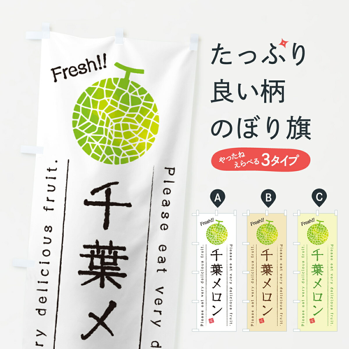 一枚一枚、職人の目で仕上げる美しいのぼり自社設備で丁寧に印刷・仕上げ。生地の目を生かした高精細プリントで、色の深みと艶やかさにこだわりました。たった1枚で店頭の空気が変わる風にはためくたび、色が“動く”。視線を集め、用件を伝え、写真にも残る...