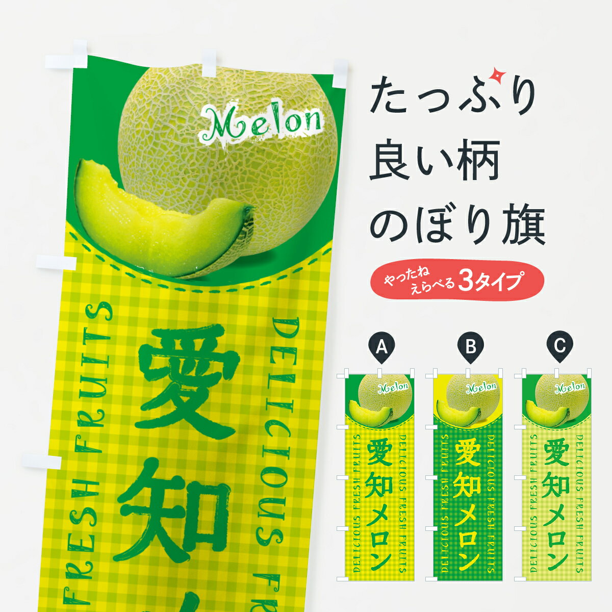 一枚一枚、職人の目で仕上げる美しいのぼり自社設備で丁寧に印刷・仕上げ。生地の目を生かした高精細プリントで、色の深みと艶やかさにこだわりました。たった1枚で店頭の空気が変わる風にはためくたび、色が“動く”。視線を集め、用件を伝え、写真にも残る...