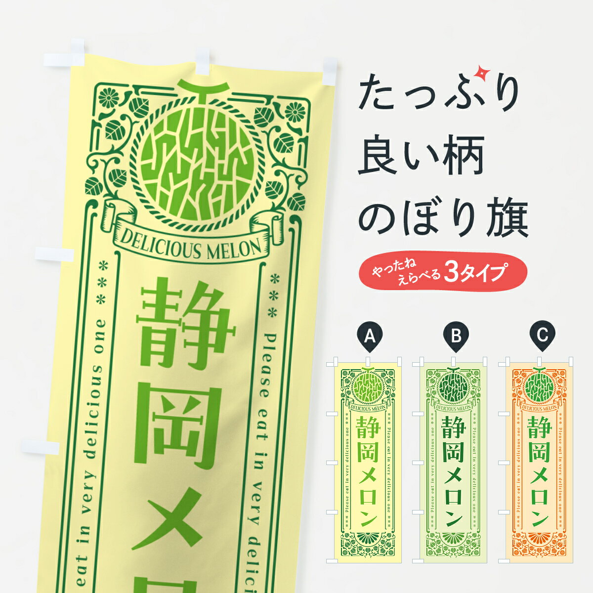 一枚一枚、職人の目で仕上げる美しいのぼり自社設備で丁寧に印刷・仕上げ。生地の目を生かした高精細プリントで、色の深みと艶やかさにこだわりました。たった1枚で店頭の空気が変わる風にはためくたび、色が“動く”。視線を集め、用件を伝え、写真にも残る...