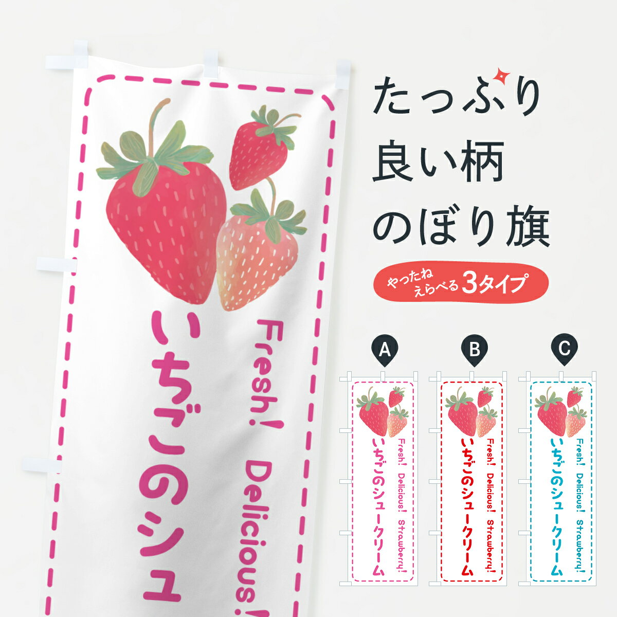 一枚一枚、職人の目で仕上げる美しいのぼり自社設備で丁寧に印刷・仕上げ。生地の目を生かした高精細プリントで、色の深みと艶やかさにこだわりました。たった1枚で店頭の空気が変わる風にはためくたび、色が“動く”。視線を集め、用件を伝え、写真にも残る...