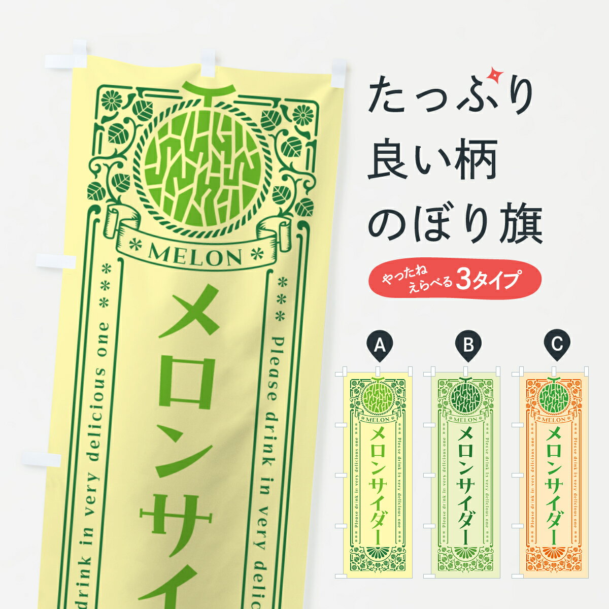 一枚一枚、職人の目で仕上げる美しいのぼり自社設備で丁寧に印刷・仕上げ。生地の目を生かした高精細プリントで、色の深みと艶やかさにこだわりました。たった1枚で店頭の空気が変わる風にはためくたび、色が“動く”。視線を集め、用件を伝え、写真にも残る...
