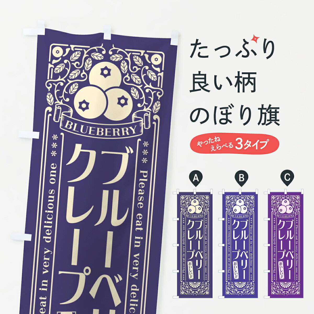 一枚一枚、職人の目で仕上げる美しいのぼり自社設備で丁寧に印刷・仕上げ。生地の目を生かした高精細プリントで、色の深みと艶やかさにこだわりました。たった1枚で店頭の空気が変わる風にはためくたび、色が“動く”。視線を集め、用件を伝え、写真にも残る...