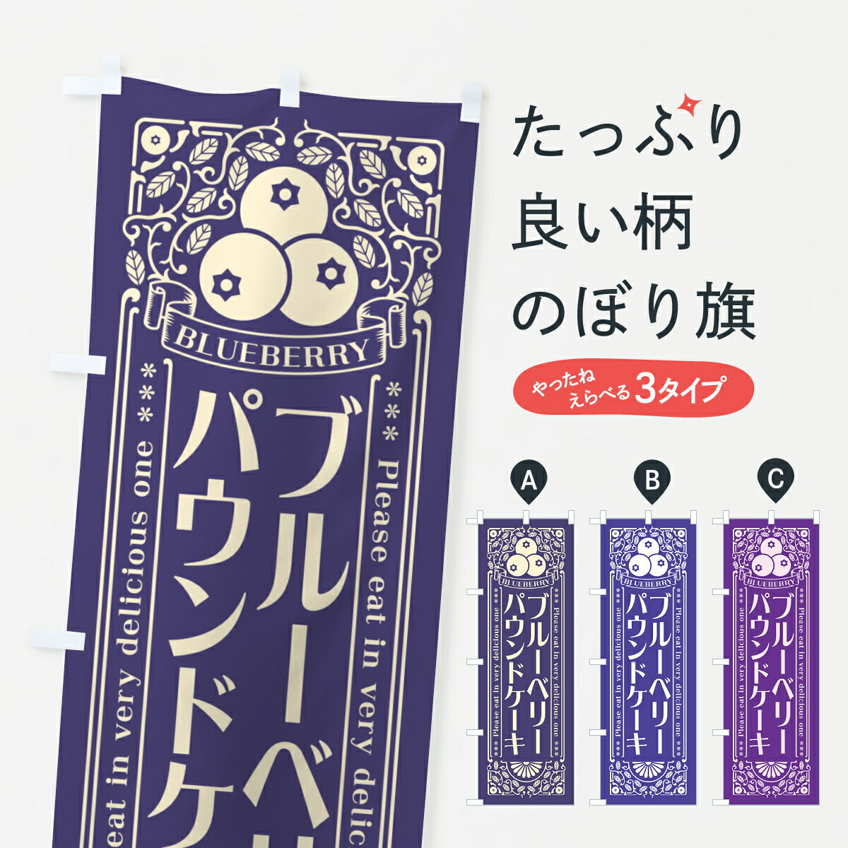 一枚一枚、職人の目で仕上げる美しいのぼり自社設備で丁寧に印刷・仕上げ。生地の目を生かした高精細プリントで、色の深みと艶やかさにこだわりました。たった1枚で店頭の空気が変わる風にはためくたび、色が“動く”。視線を集め、用件を伝え、写真にも残る...