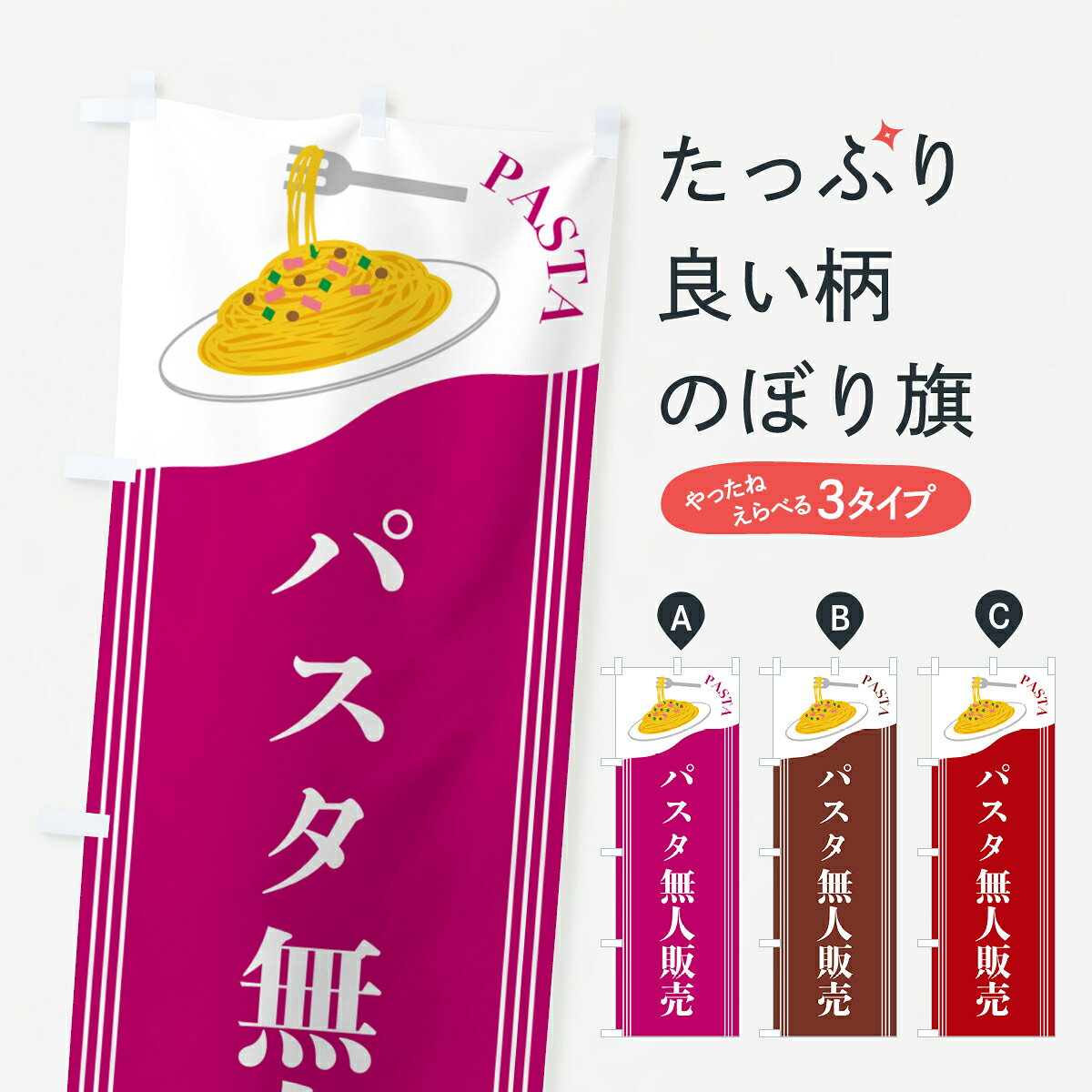 一枚一枚、職人の目で仕上げる美しいのぼり自社設備で丁寧に印刷・仕上げ。生地の目を生かした高精細プリントで、色の深みと艶やかさにこだわりました。たった1枚で店頭の空気が変わる風にはためくたび、色が“動く”。視線を集め、用件を伝え、写真にも残る...