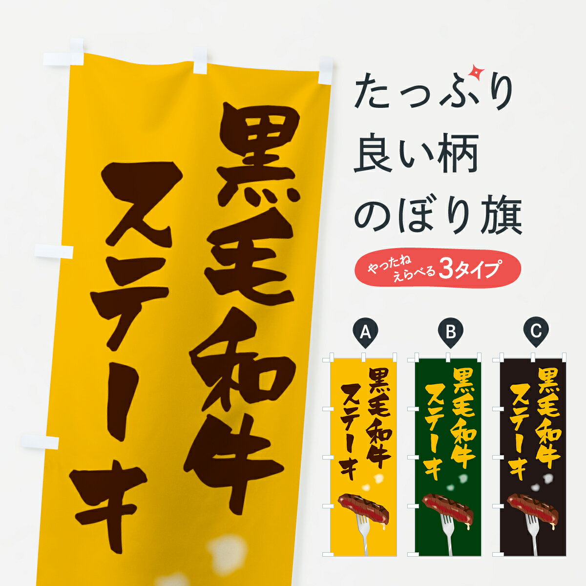 グッズプロののぼり旗は「節約じょうずのぼり」から「セレブのぼり」まで細かく調整できちゃいます。のぼり旗にひと味加えて特別仕様に一部を変えたい店名、社名を入れたいもっと大きくしたい丈夫にしたい長持ちさせたい防炎加工両面別柄にしたい飾り方も選べ...