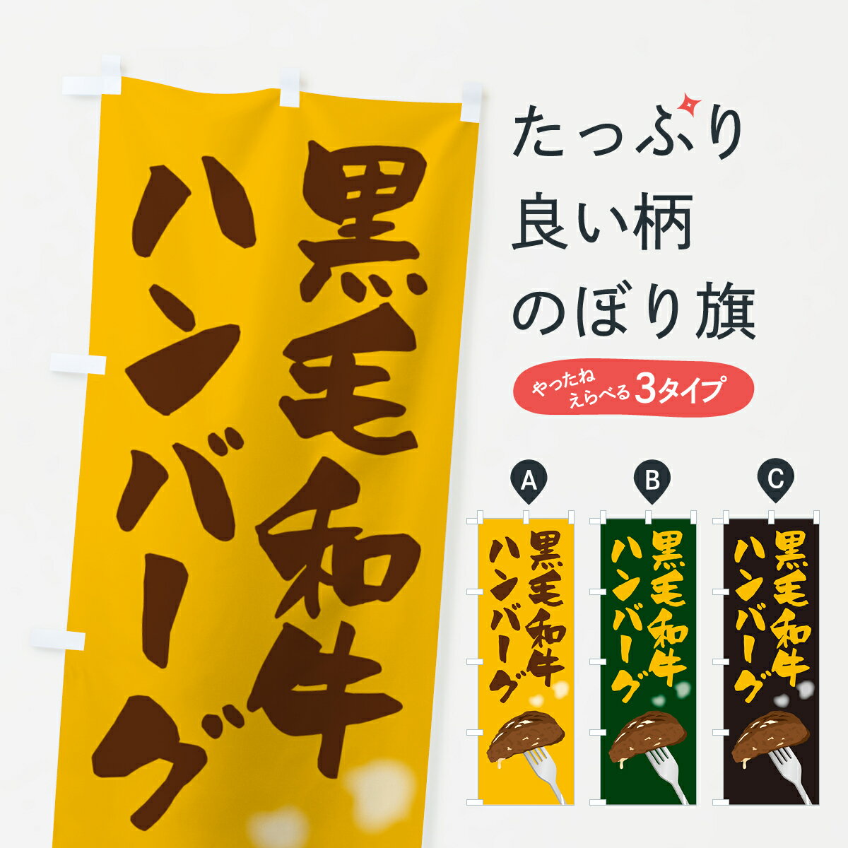 グッズプロののぼり旗は「節約じょうずのぼり」から「セレブのぼり」まで細かく調整できちゃいます。のぼり旗にひと味加えて特別仕様に一部を変えたい店名、社名を入れたいもっと大きくしたい丈夫にしたい長持ちさせたい防炎加工両面別柄にしたい飾り方も選べ...